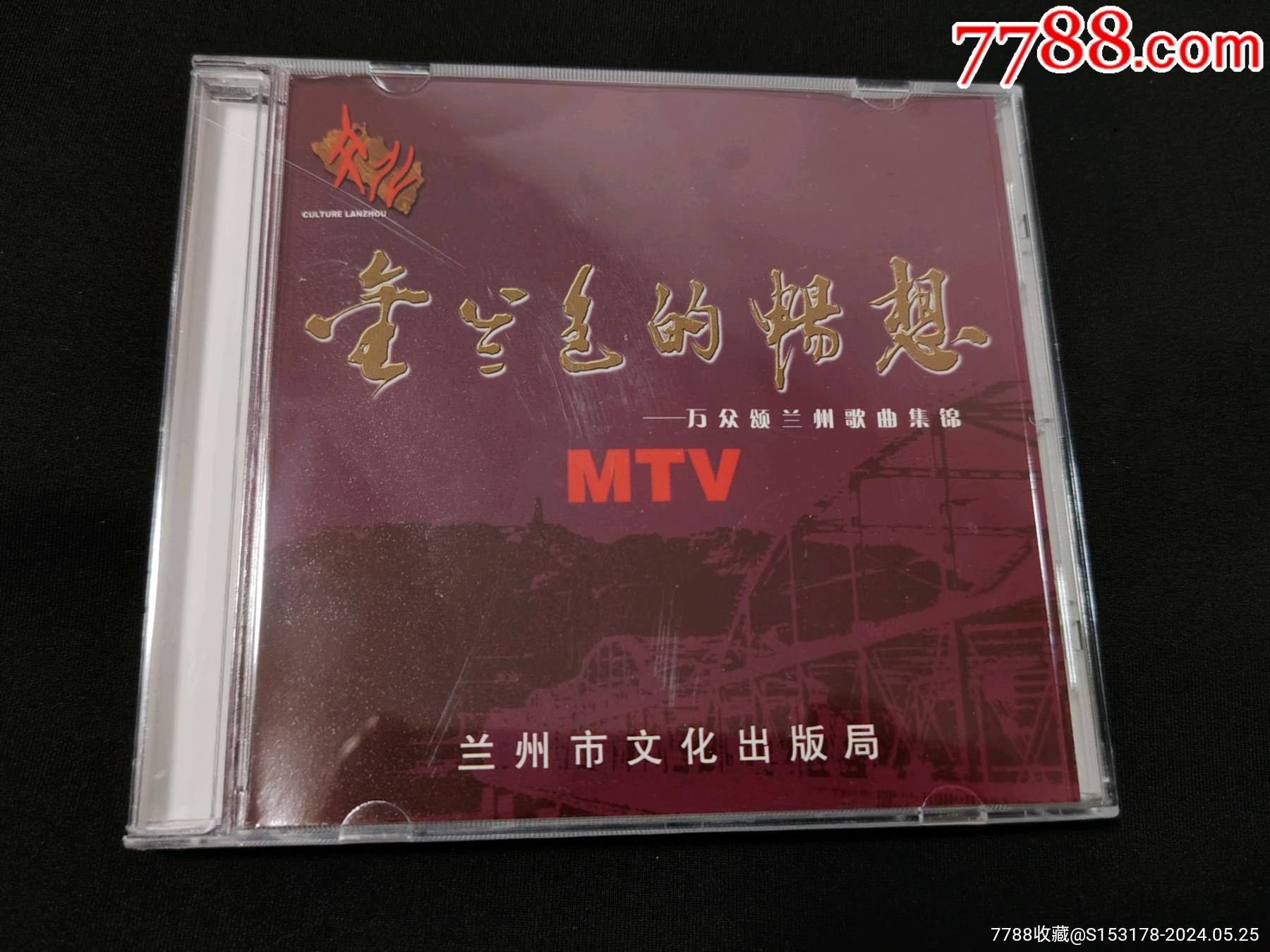“金兰色的畅想”兰州歌曲MTV专辑VCD谭晶汤灿邹淑珍-价格:85元-se100810001-音乐CD-零售-7788收藏__收藏热线