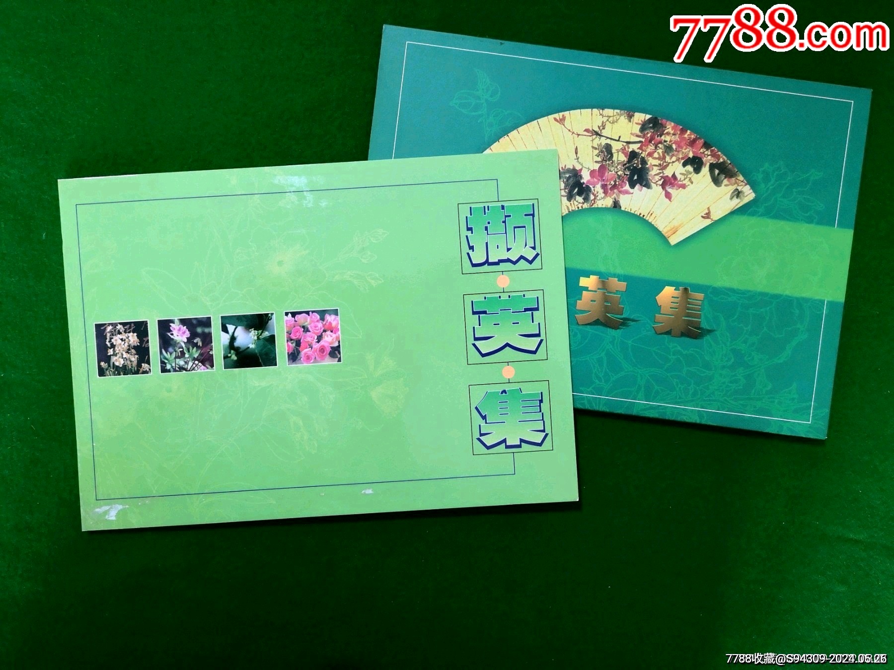 T147水仙T162杜鹃花1995—6桂花1997—17玫瑰月季：花卉邮票册_“T”字邮票_读者书局【7788红宝书】
