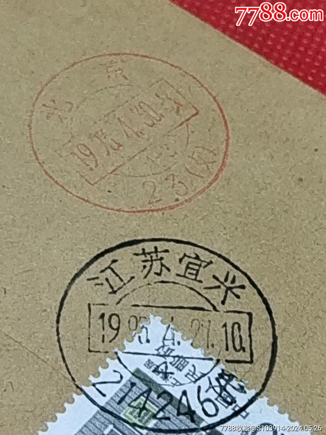 N8一江苏宜兴公函实寄封一以图为准_信封/实寄封_珠江极限集藏【7788收藏__收藏热线】