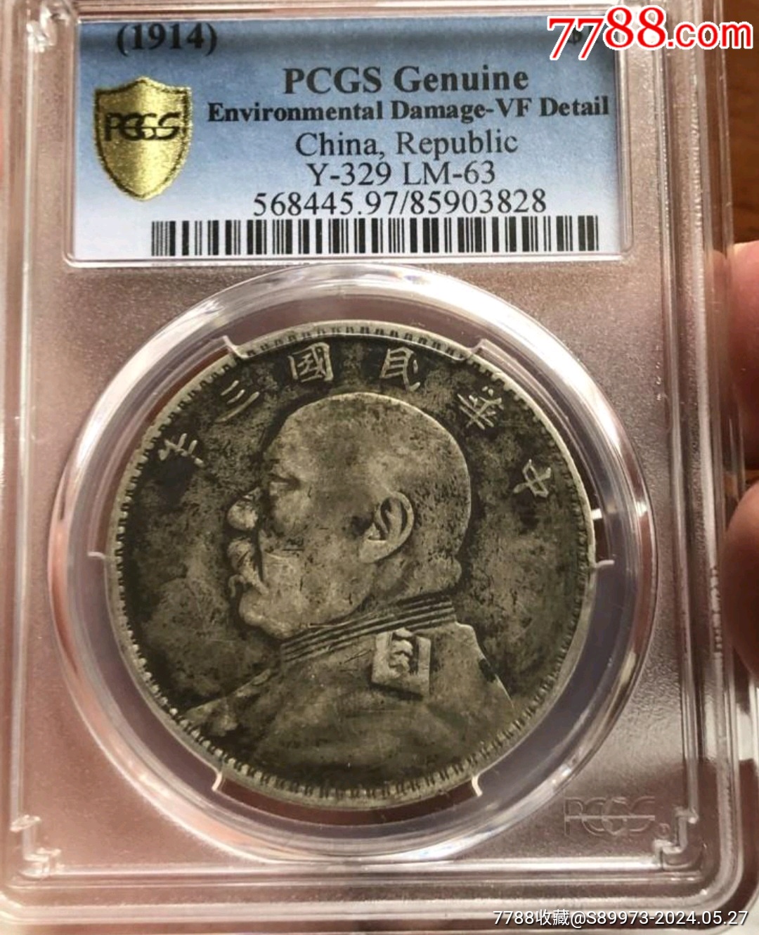 原汁原味极美品相PCGS-VF97福建版大头壹圆银币~非常漂亮大头名誉品-价格:12500元-se100835124-银元/机制银币-零售-7788收藏__收藏热线