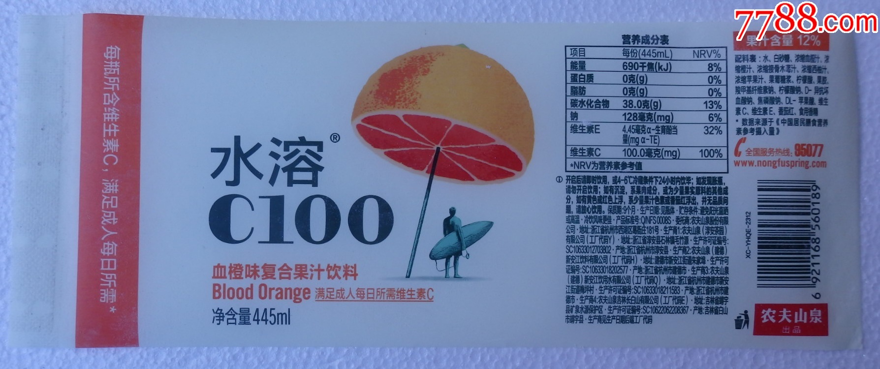 水溶C100果汁饮料445毫升1枚-价格:2元-se100850136-罐头/食品标-零售-7788收藏__收藏热线