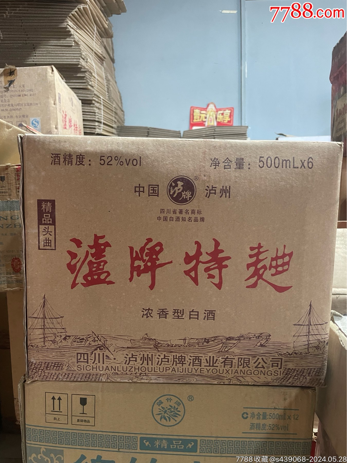 2010年，泸牌特曲，52度，一箱-价格:260元-se100856795-老酒收藏-零售-7788收藏__收藏热线