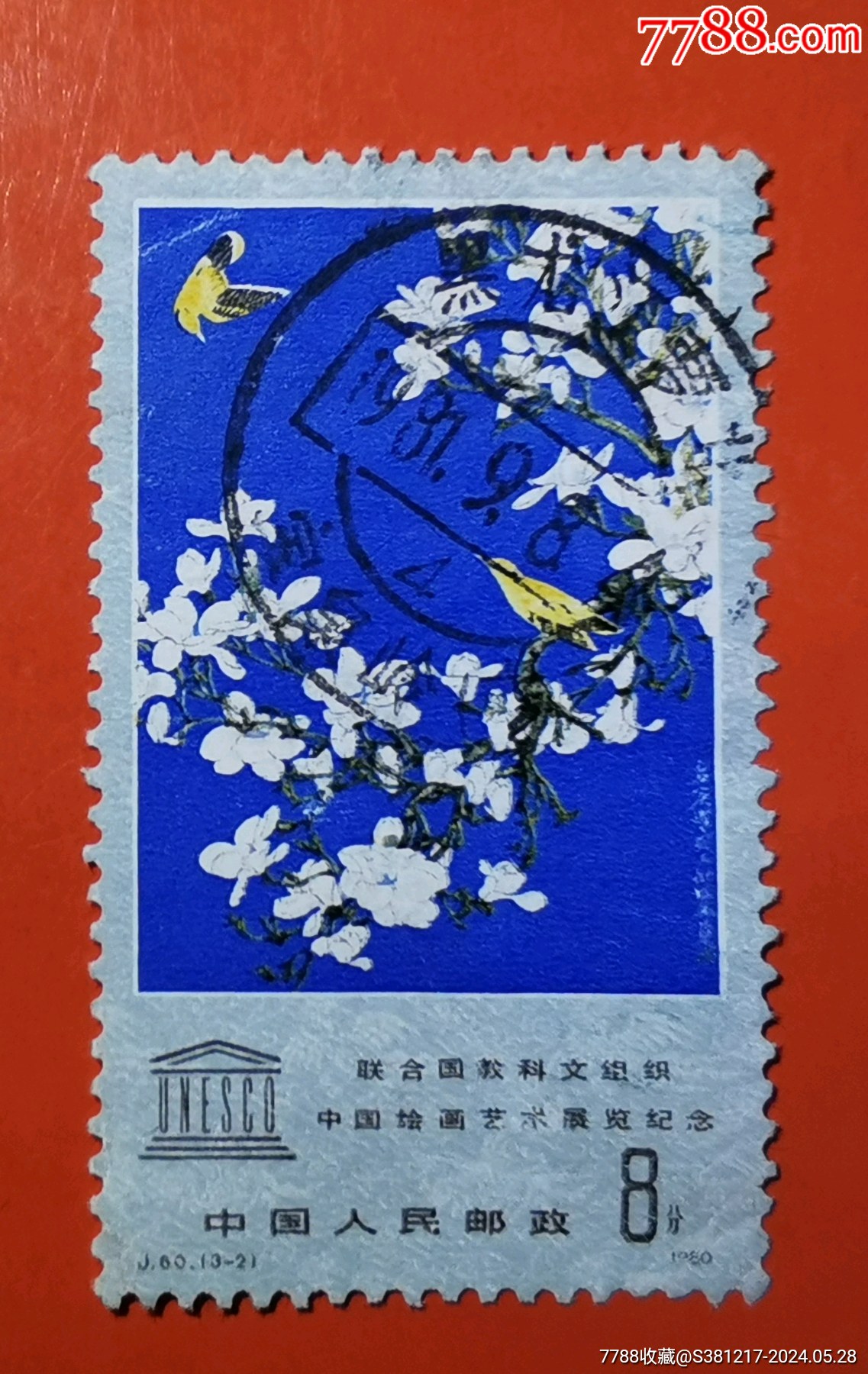 J60教科文(3-2)~黑龙江鹤岗市萝北县宝泉岭镇全戳_新中国邮票_金玲藏品【7788收藏__收藏热线】