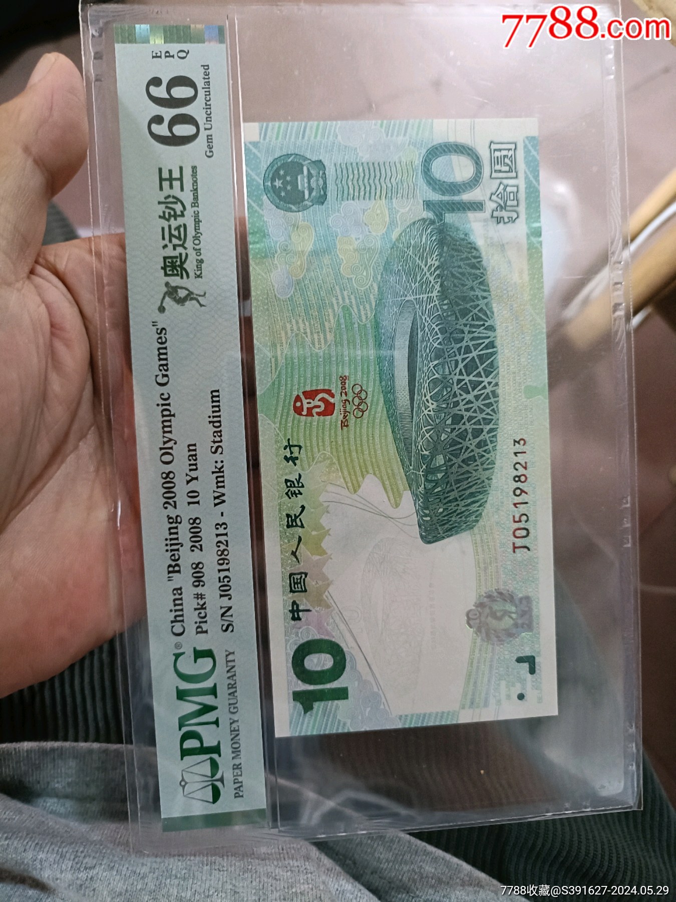 奥运钞PMG66分无47靓号，便宜出了，按图发货哈。-价格:2680元-se100875963-纪念钞-零售-7788收藏__收藏热线
