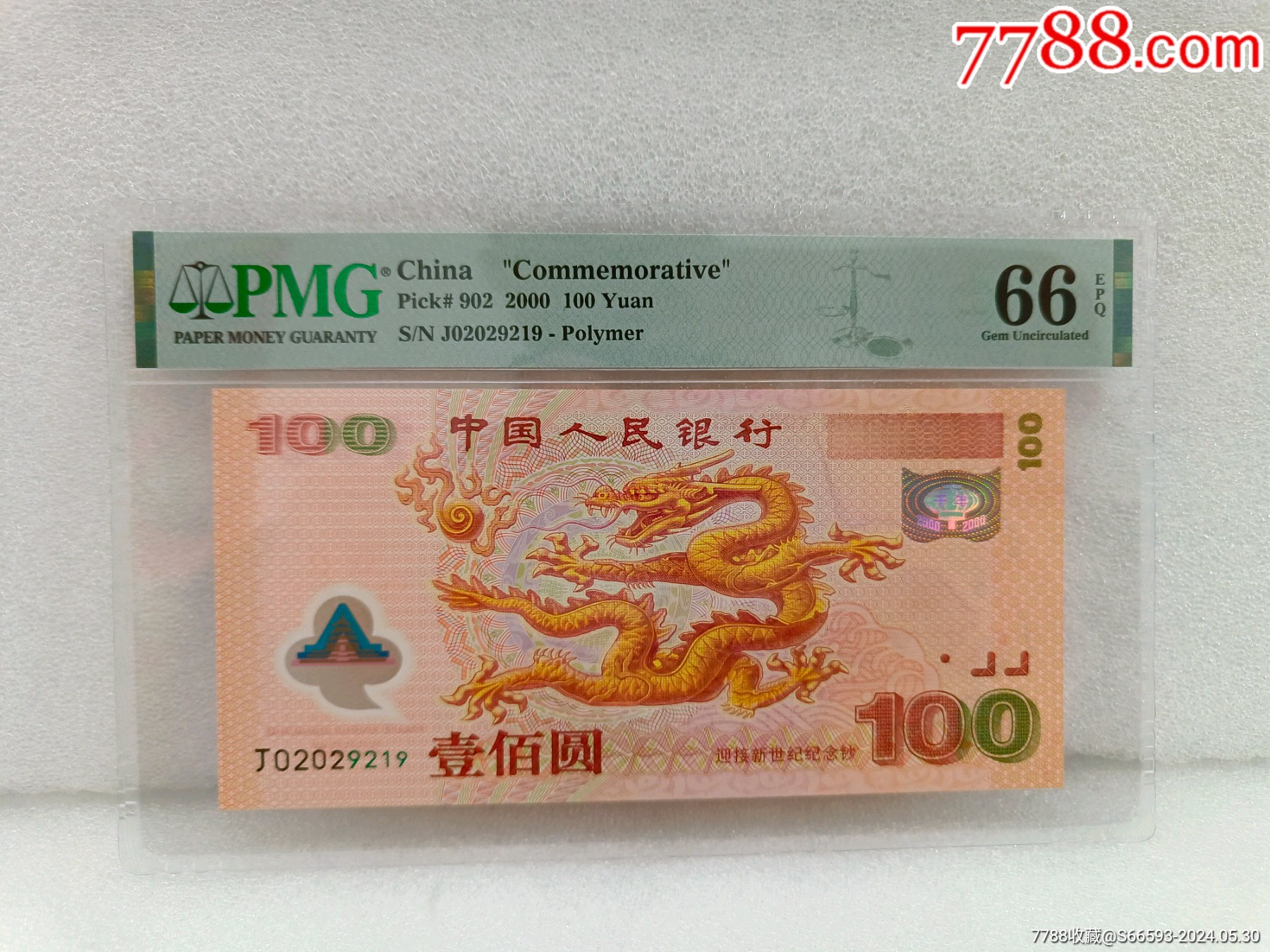 PMG评级66分2000年大龙钞朦胧号1张-价格:3500元-se100890878-纪念钞-零售-7788收藏__收藏热线