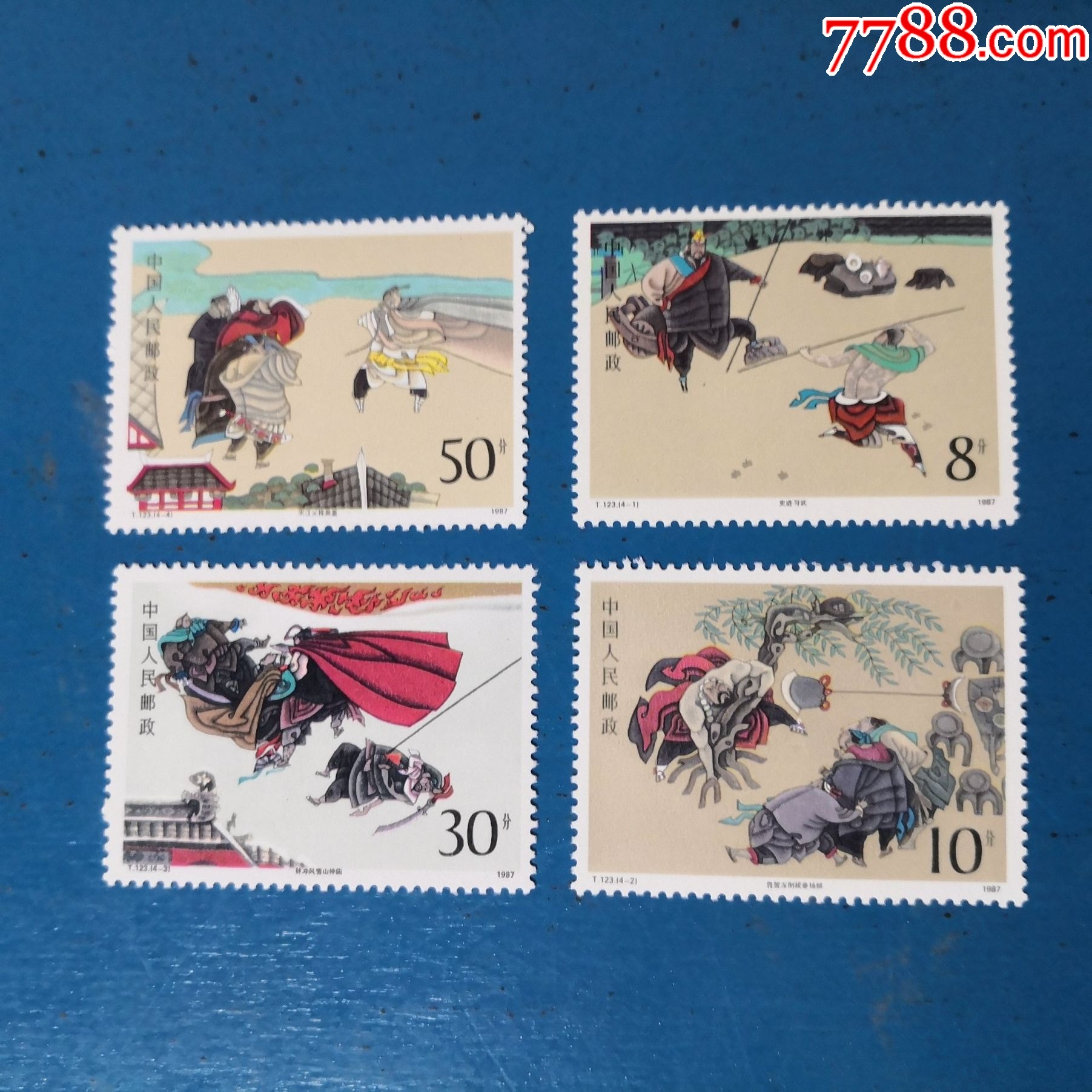 T123水浒传新票一套_“T”字邮票_襄阳地方邮币卡藏品【7788收藏__收藏热线】
