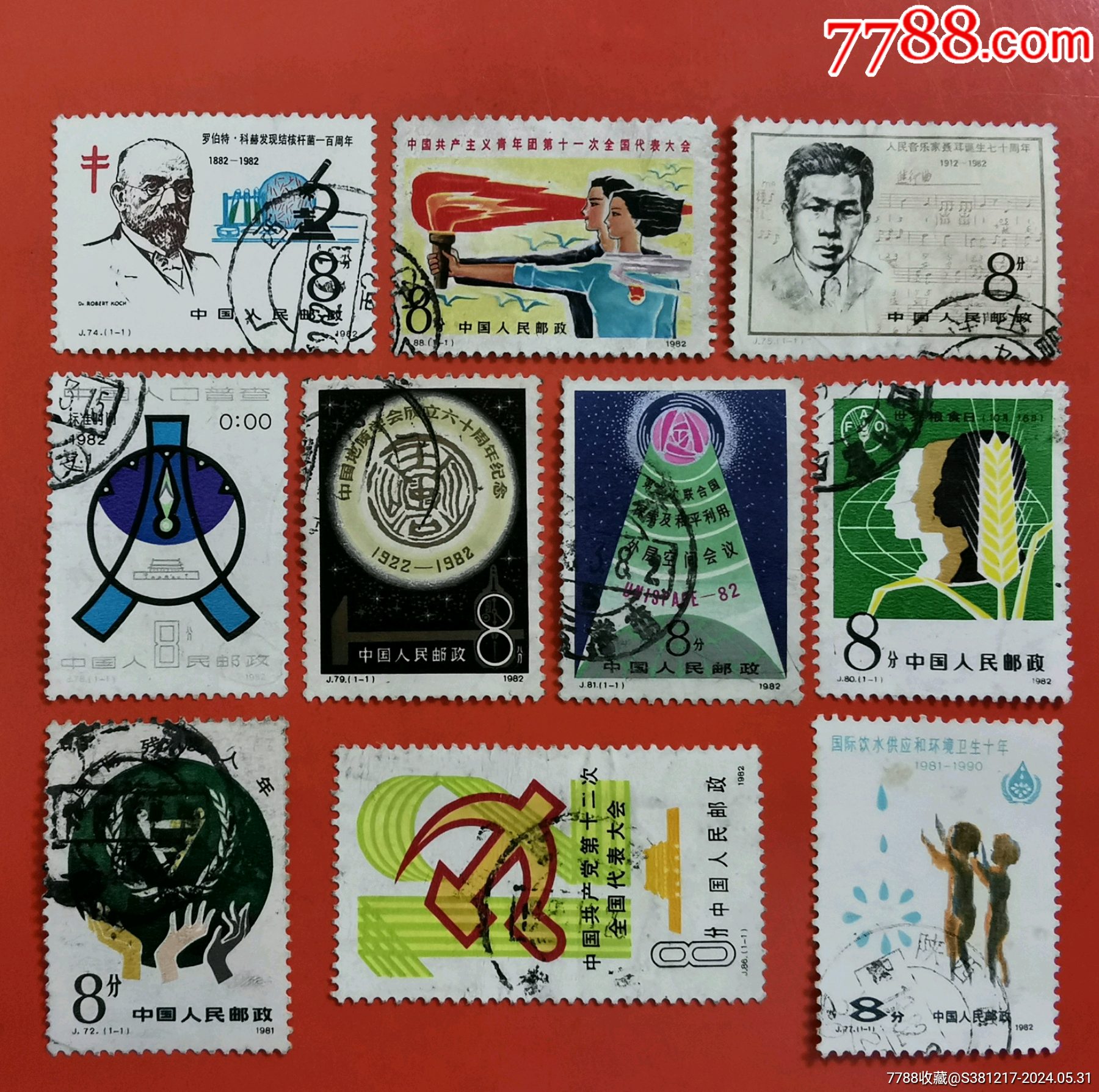 J72，J74，J75，J77，J78，J79，J80-J88，10套合售_新中国邮票_金玲藏品【7788收藏__收藏热线】