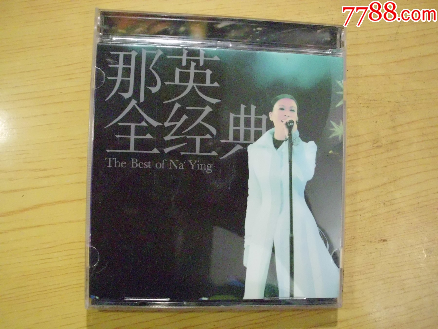 那英：全经典（2CD）_音乐CD_宝大洋【7788收藏__收藏热线】