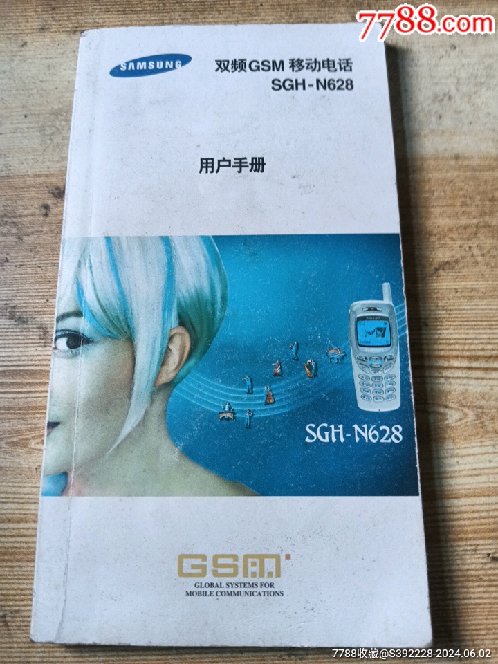 三星双频GSM移动电话用户手册SGH—N628_商品说明书_茂盛斋【7788收藏__收藏热线】
