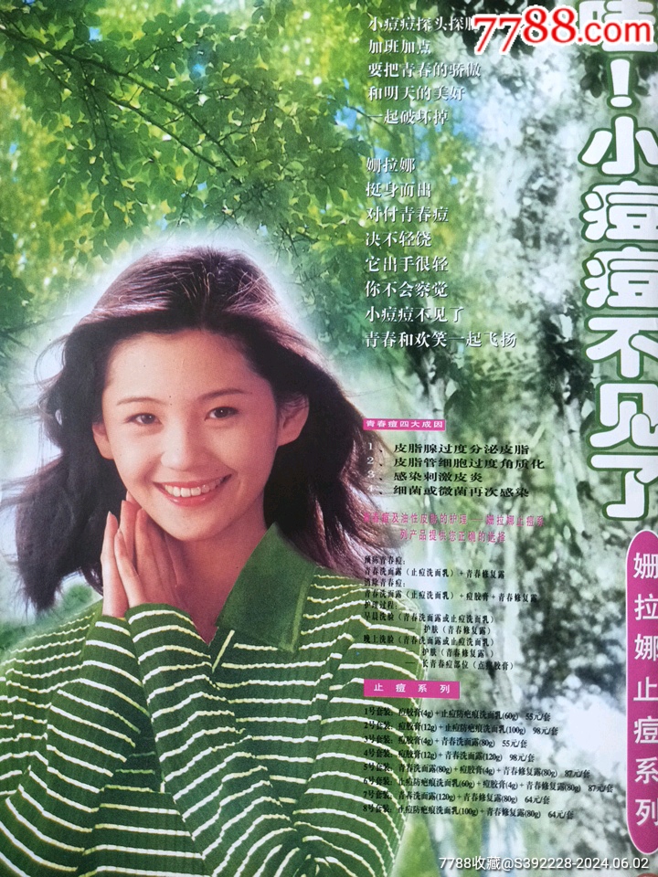 珠海娜拉娜化妆品有限公司止痘系列药品广告_商品说明书_茂盛斋【7788收藏__收藏热线】