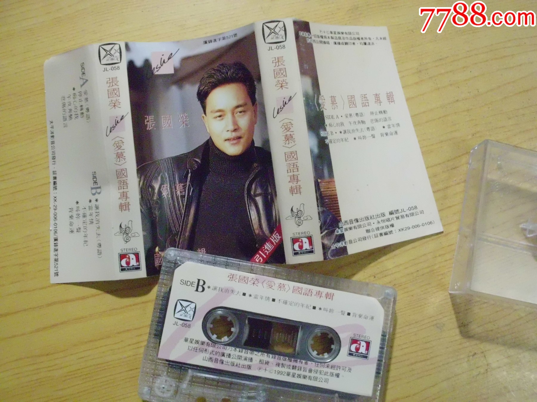 张国荣：爱慕国语专语_磁带/卡带_宝大洋【7788收藏__收藏热线】