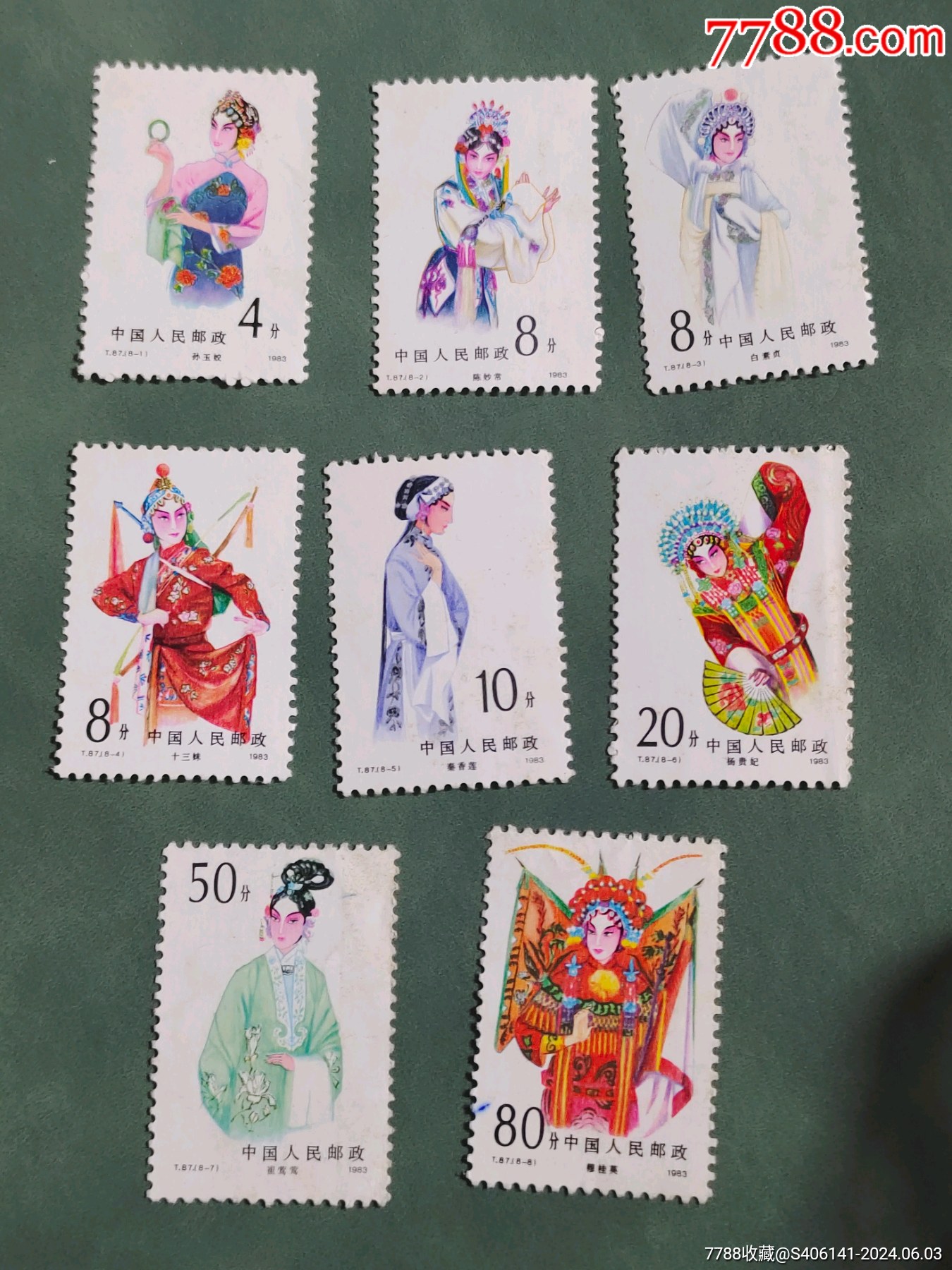 T87旦角_新中国邮票_收藏价格_交易出手_7788人民币收藏