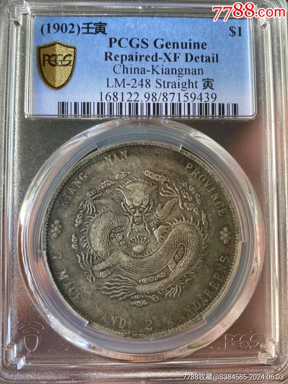 （放漏秒杀不议价）p盒xf98双面老彩江南壬寅壹圆！超美品_银元/机制银币_银元平价超市【7788红宝书】