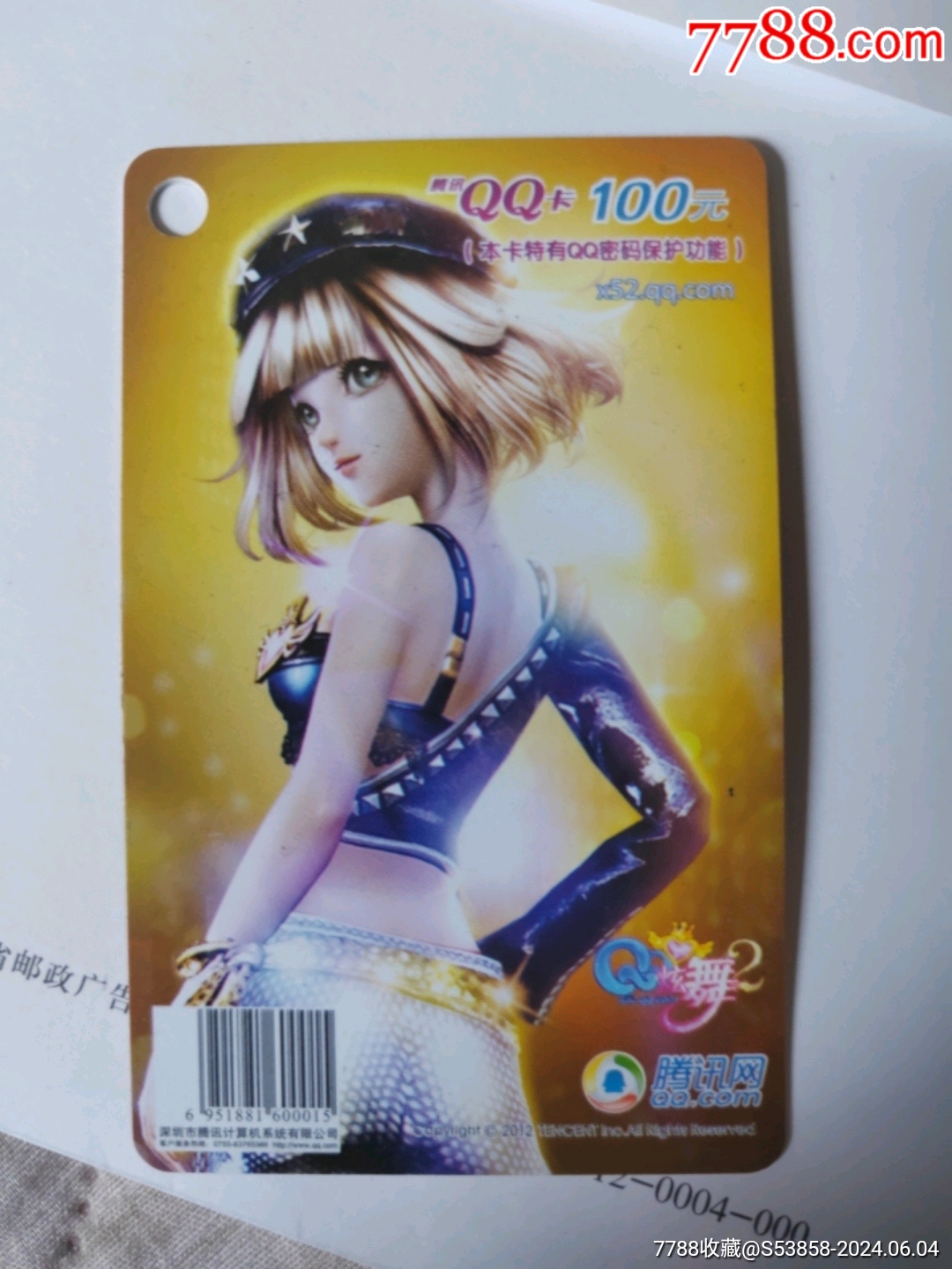 腾讯QQ卡QQ炫舞_游戏点卡_图片价格_收藏鉴定_7788钱币网