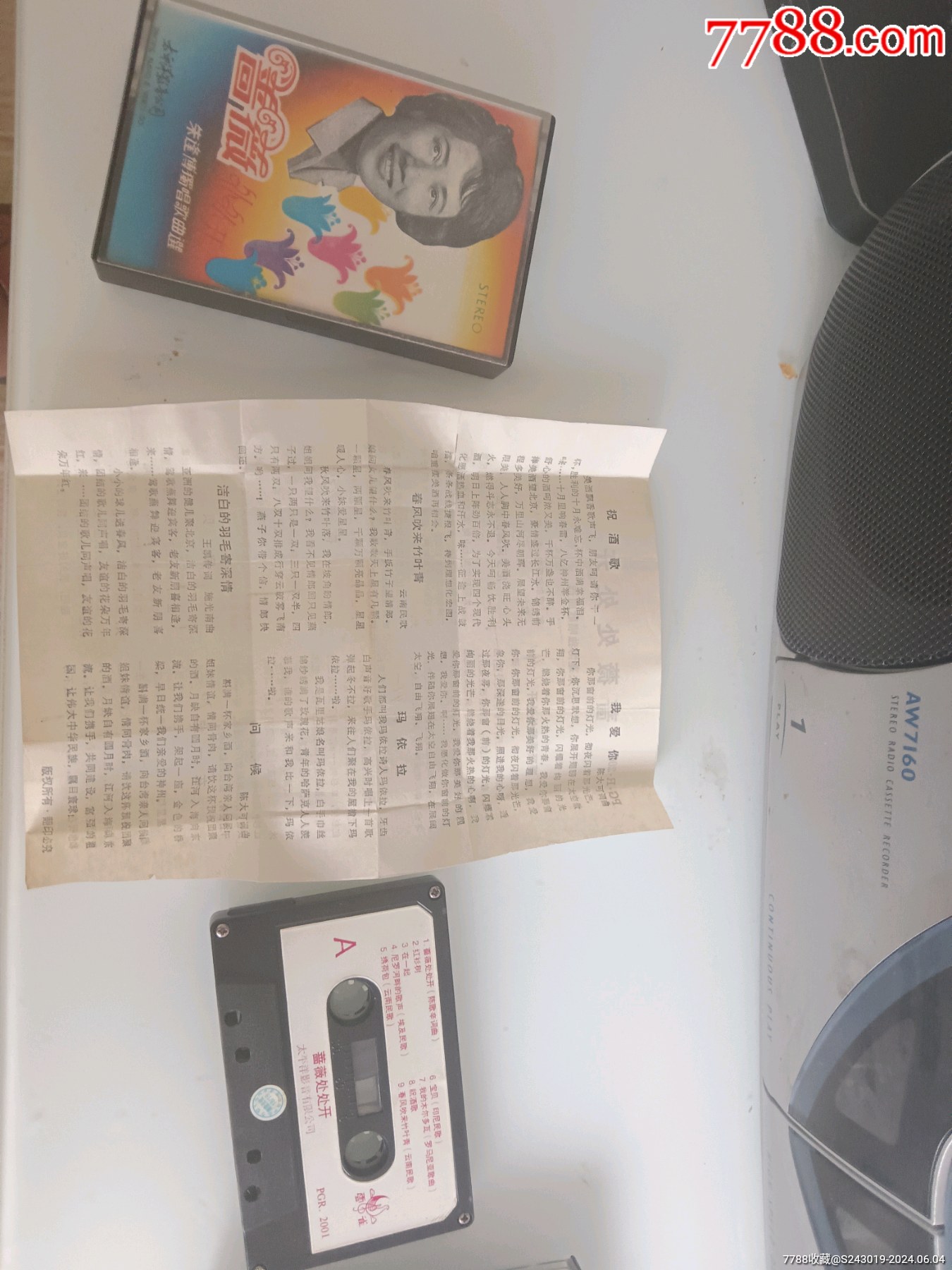蔷薇处处开老磁带_磁带/卡带_我爱卡带【7788收藏__收藏热线】