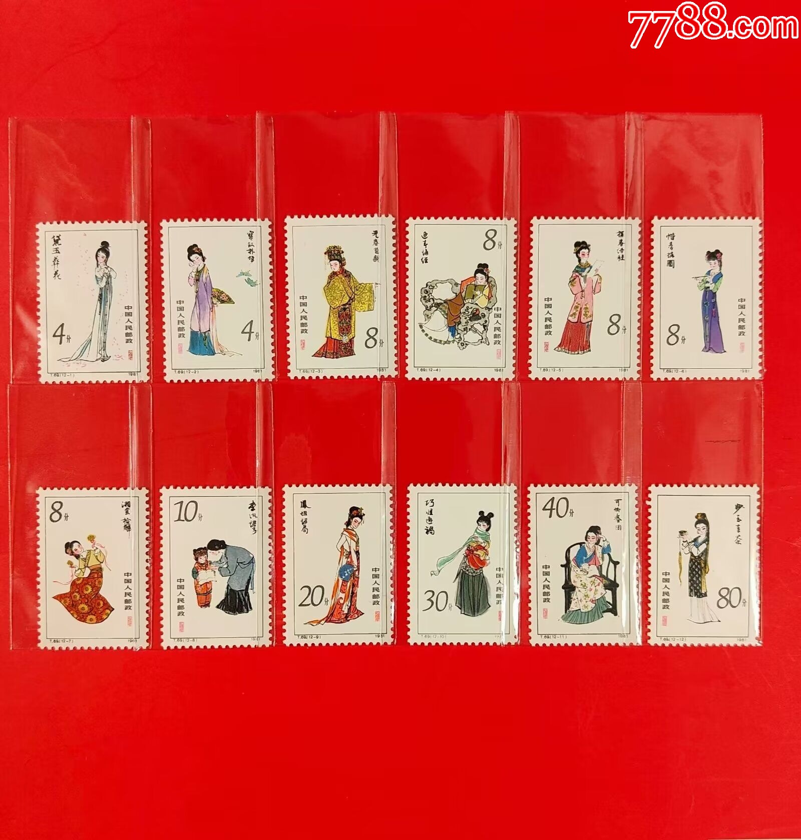 1981年.T69.红楼梦.金陵十二钗.新品套票-价格:360元-se100984215-新中国邮票-零售-7788收藏__收藏热线