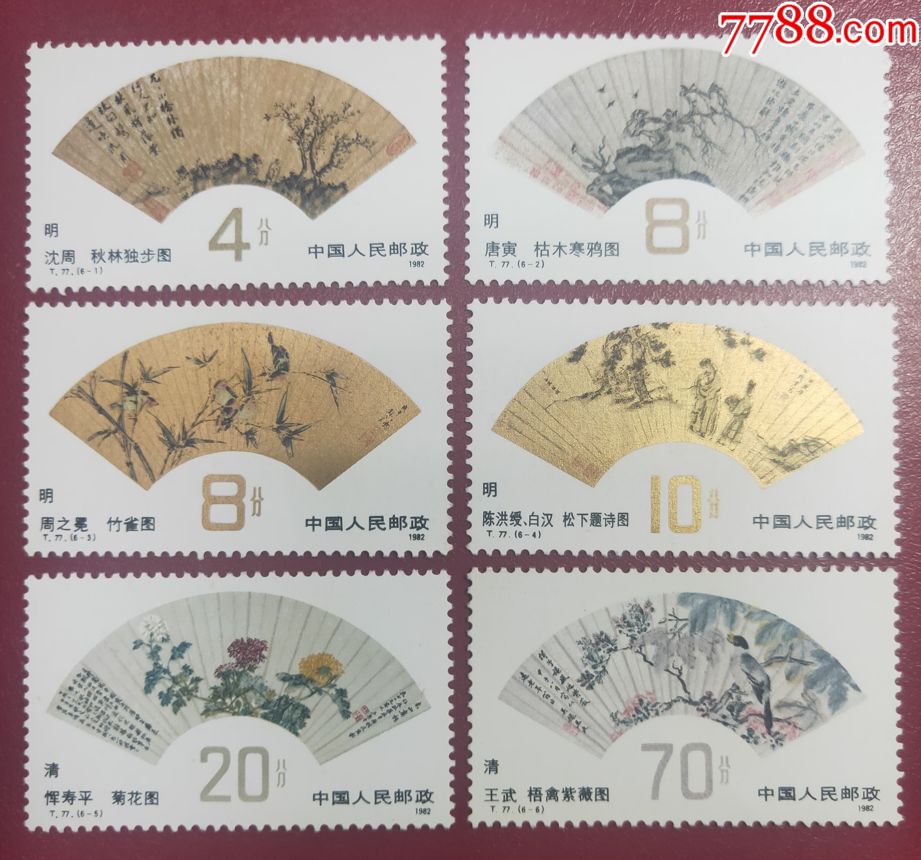 T77：明清扇面画邮票-价格:38元-se100984151-新中国邮票-零售-7788收藏__收藏热线