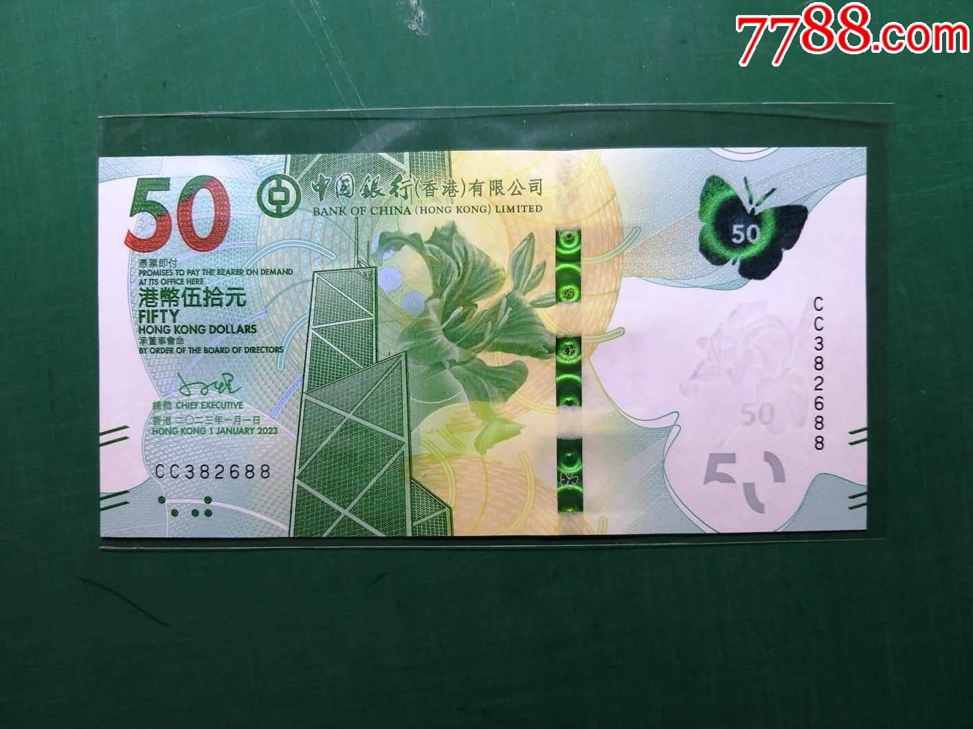 2023年CC版88尾CC38288伍拾圓50元中國銀行(香港)全新直版_港澳台钱币_香港钱币总汇【7788收藏__收藏热线】
