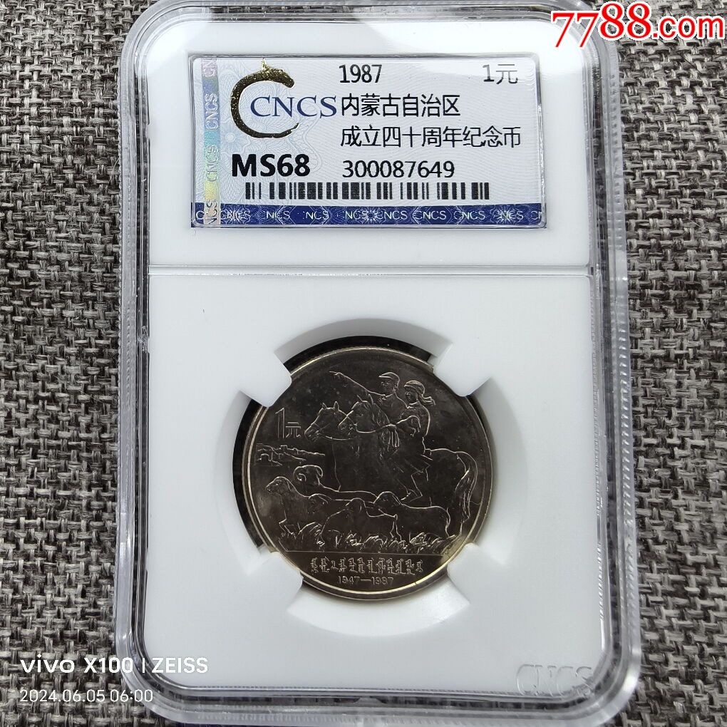 CNCS华龙评级鉴定MS68内蒙古纪念币1987年壹圆-价格:50元-se101000635-人民币-零售-7788收藏__收藏热线