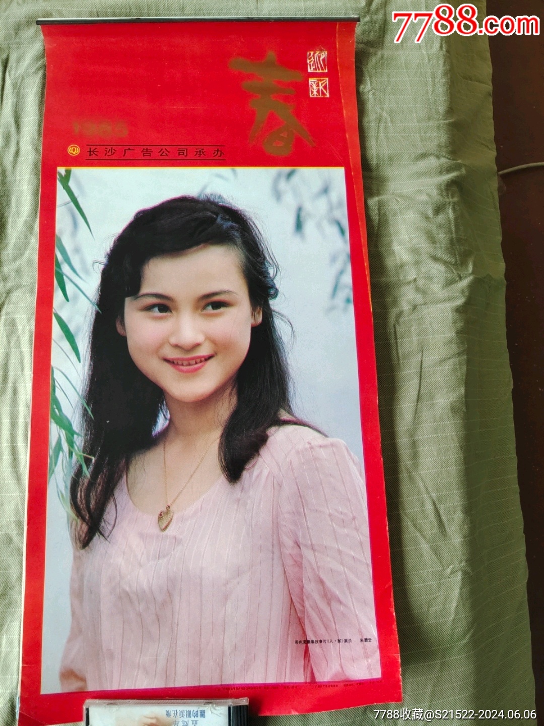 1985电影明星挂历-挂历/台历-7788商城__七七八八商品交易平台(7788.com)