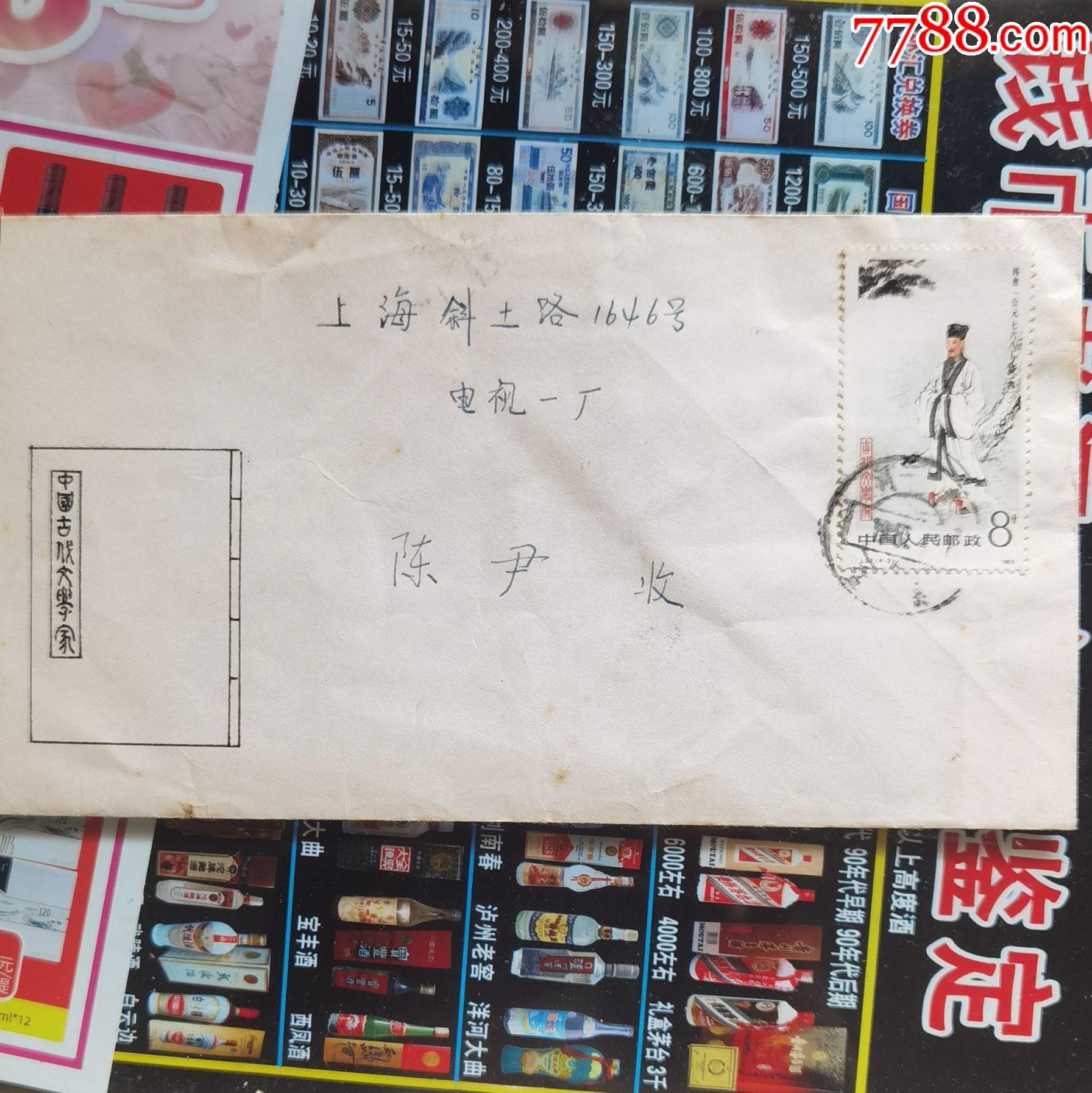 】J92韩愈：河南孟县原地实寄有落地戳-戳不清-价格:5元-se101022181-信封/实寄封-零售-7788收藏__收藏热线