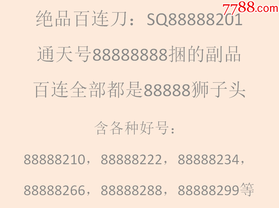 通天号88888捆拆绝品刀-价格:1288元-se101023398-人民币-零售-7788收藏__收藏热线