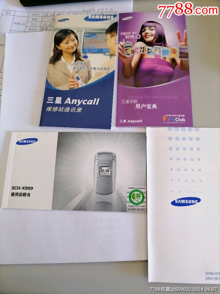 三星SCH-X909手机使用说明书（全套）_商品说明书_图片价格_收藏行情_7788集邮网