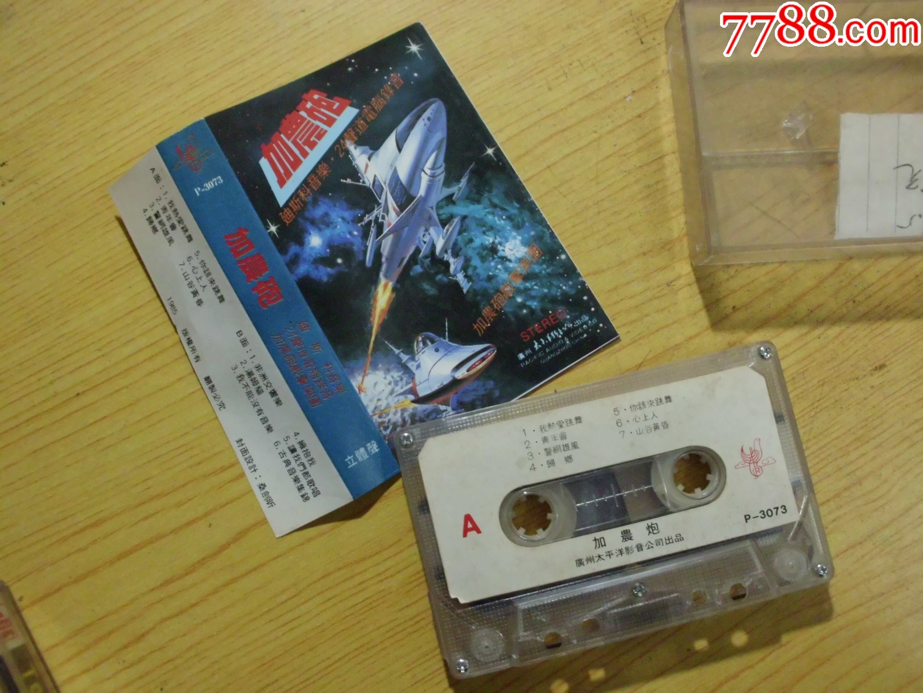 加浓炮_磁带/卡带_宝大洋【7788收藏__收藏热线】