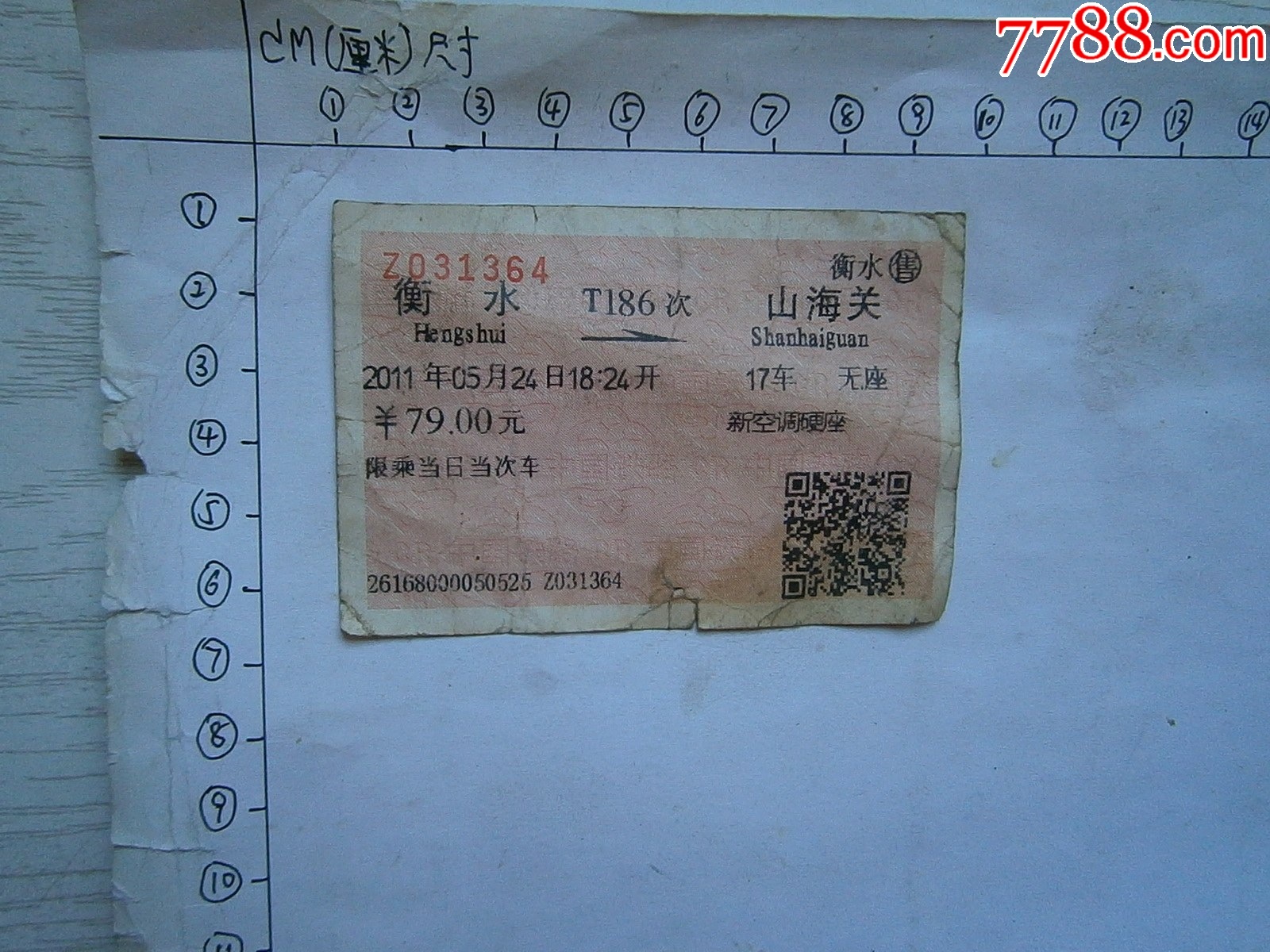 衡水-山海关T186-价格:15元-se101048307-火车票-零售-7788收藏__收藏热线