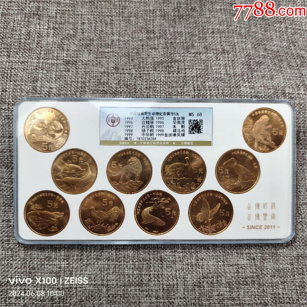 GBCA公博评级鉴定MS68拆卷原光野生动物纪念币全套-价格:470元-se101063110-普通纪念币-零售-7788收藏__收藏热线