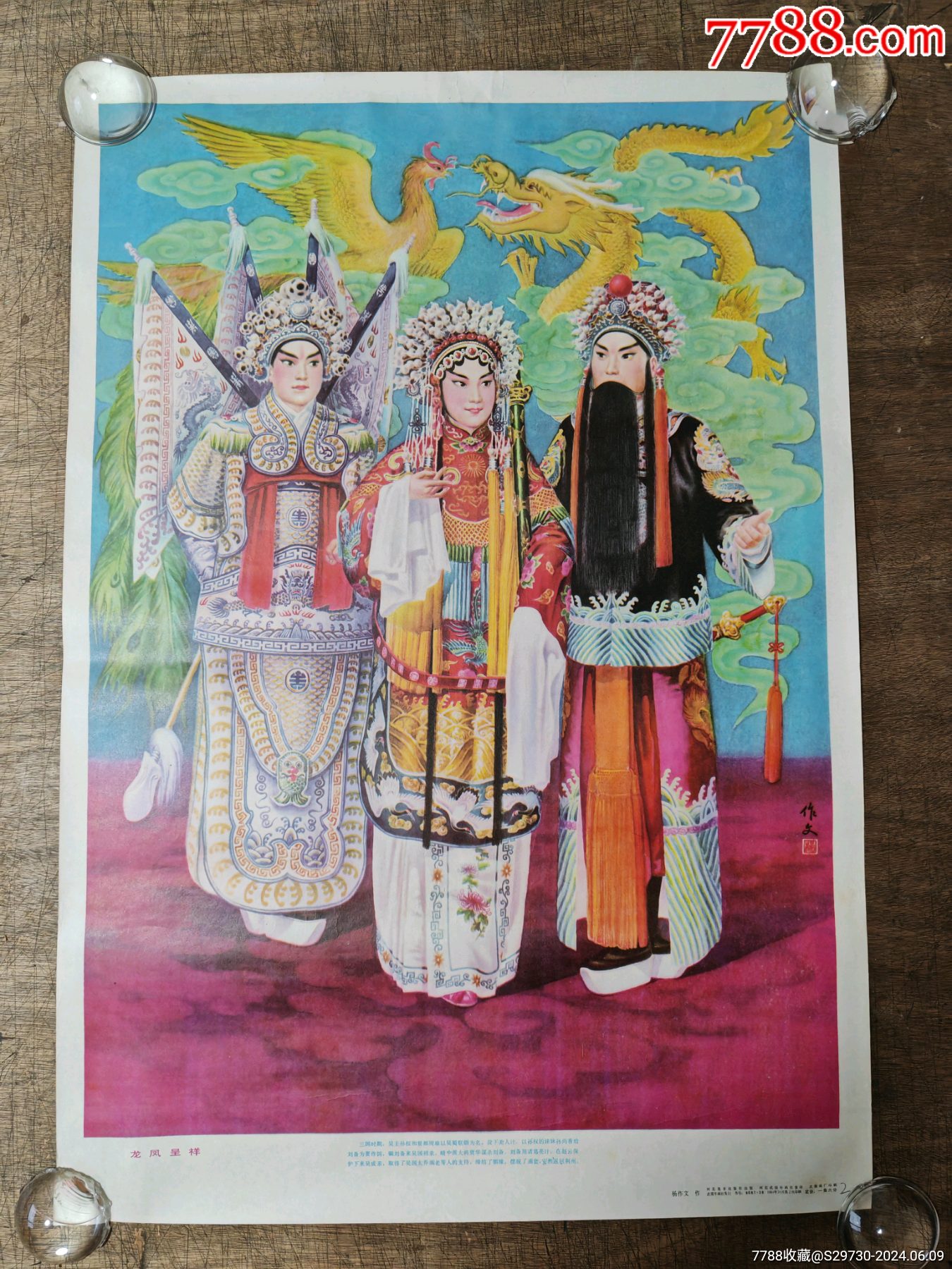 龙凤呈祥11111_年画/宣传画_作品欣赏_收藏价值_7788字画网