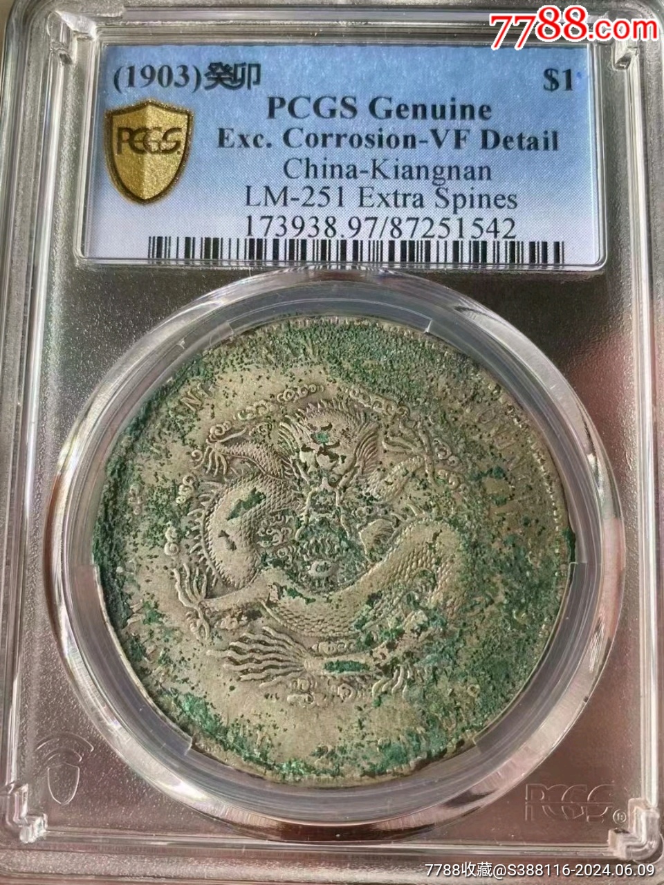 PCGS评级VF97江南癸卯老龙壹圆，一手送评绿锈老包浆-价格:13200元-zc38177483-银元/机制银币 -加价-7788收藏__收藏热线