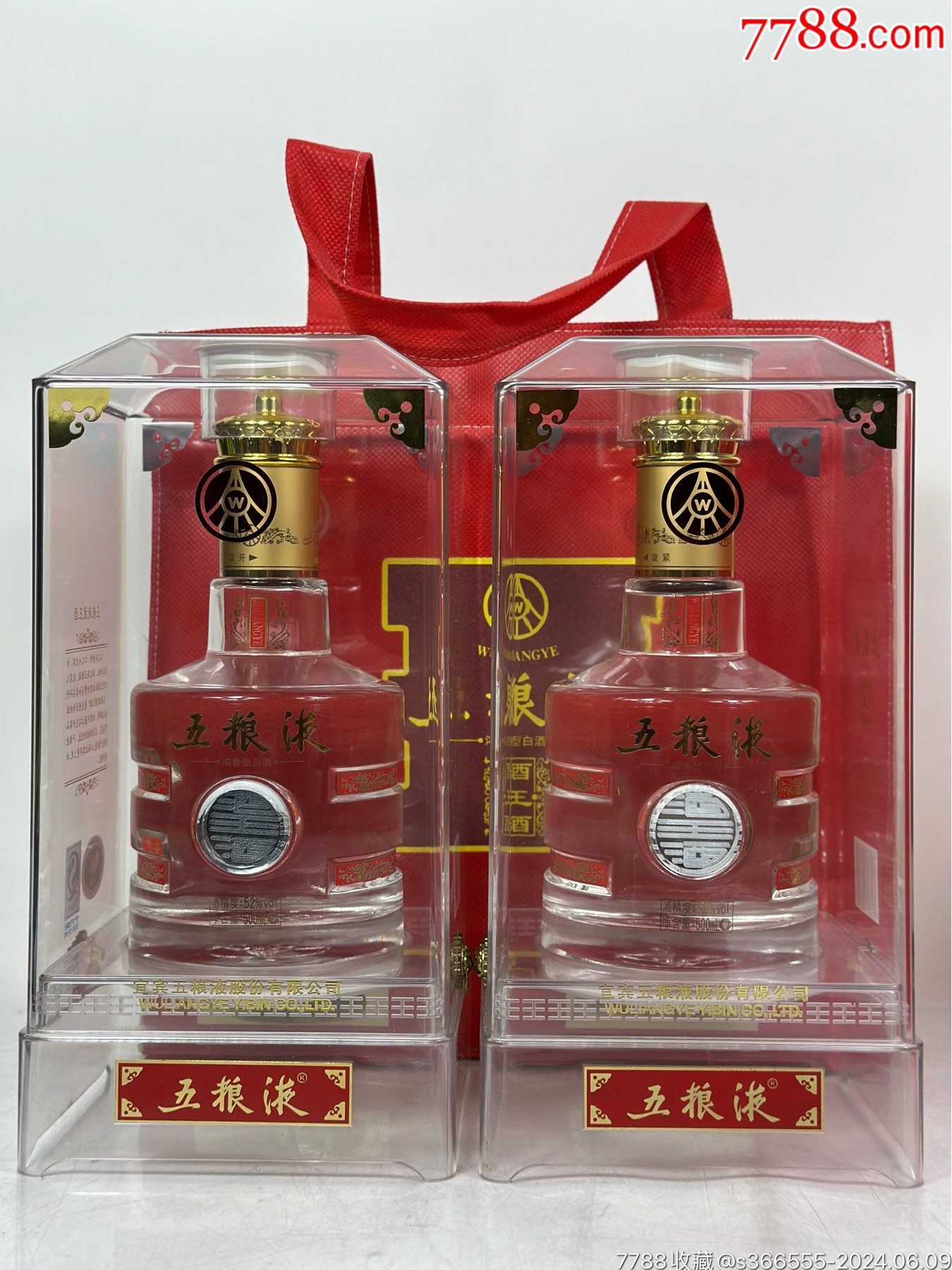 2008年五粮液酒王酒2瓶-价格:2100元-se101073369-老酒收藏-零售-7788收藏__收藏热线