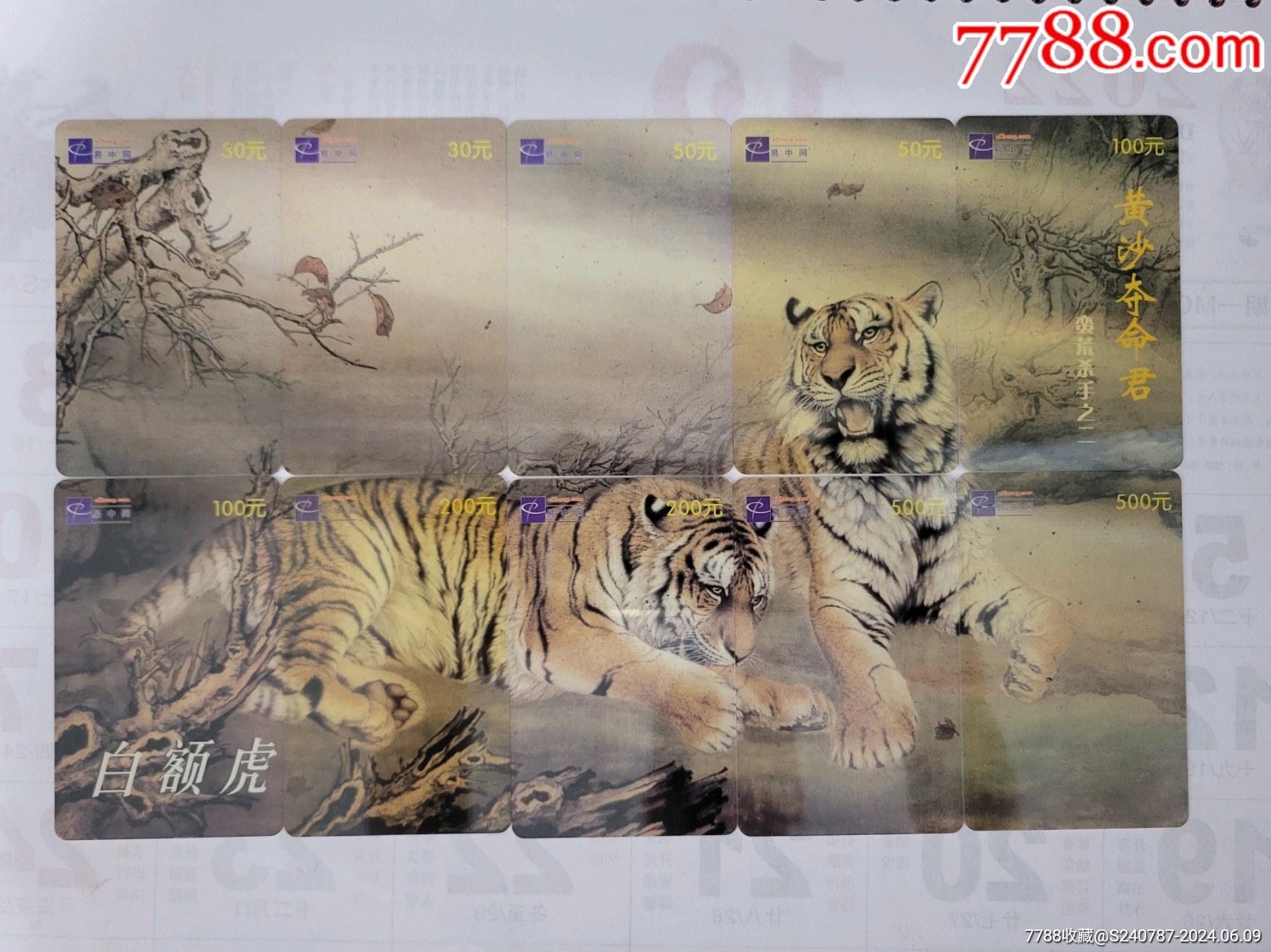 虎_上网卡/网吧卡_广之卡友【7788收藏__收藏热线】