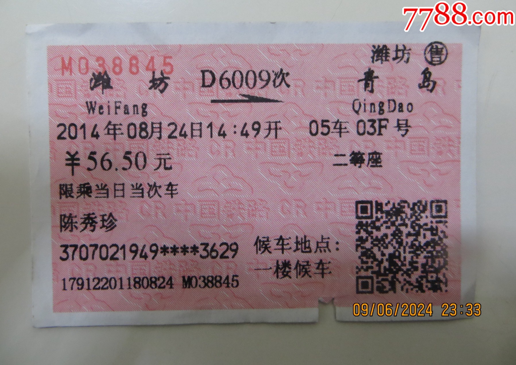 潍坊------青岛【D6009次】-价格:1元-se101081908-火车票-零售-7788收藏__收藏热线
