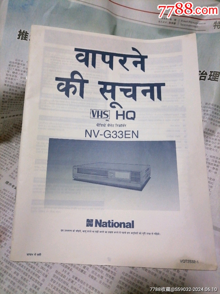 松下NV-G33EN盒式录像机使用说明书（外国语版）-价格:30元-se101096827-商品说明书-零售-7788收藏__收藏热线
