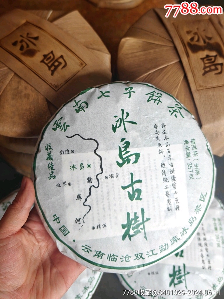 低价包邮正宗2017年冰岛古树头春普洱生茶饼一片357克-价格:55元-se101104543-普洱茶-零售-7788收藏__收藏热线