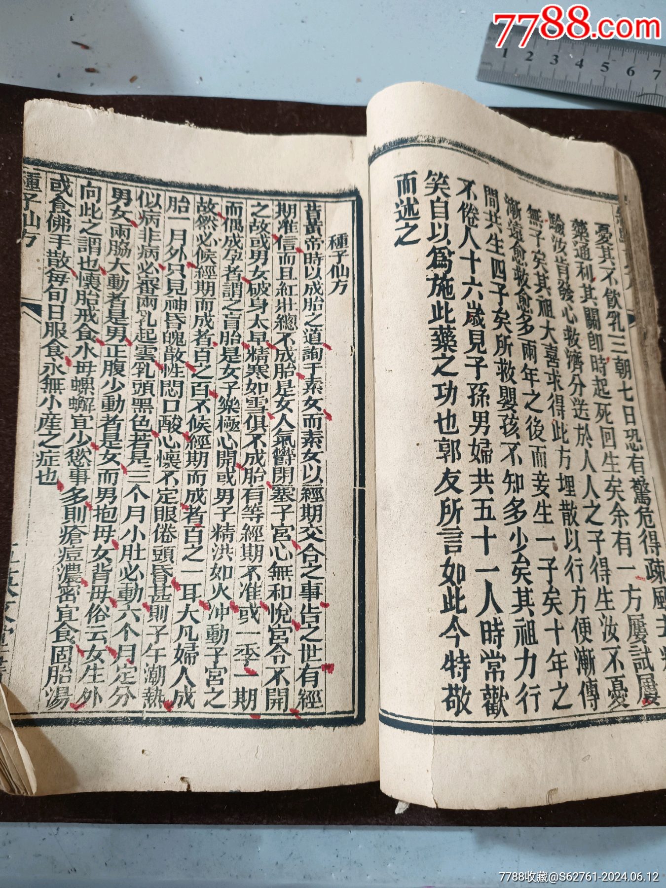 A019.厚本通书_民国旧书_图片欣赏_收藏价值_7788明信片收藏