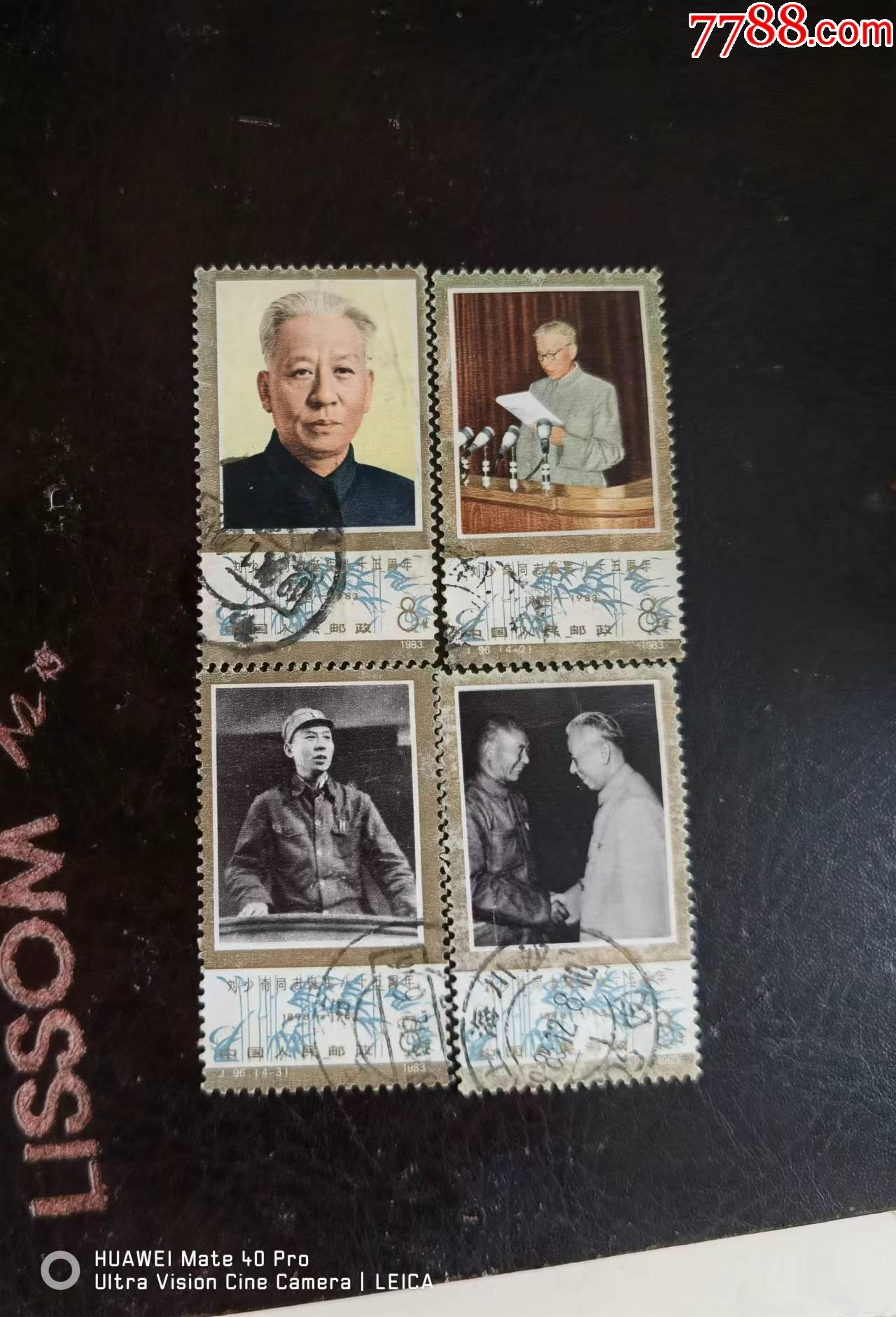 J96信销套票_“T”字邮票_东洲邮苑【7788收藏__收藏热线】