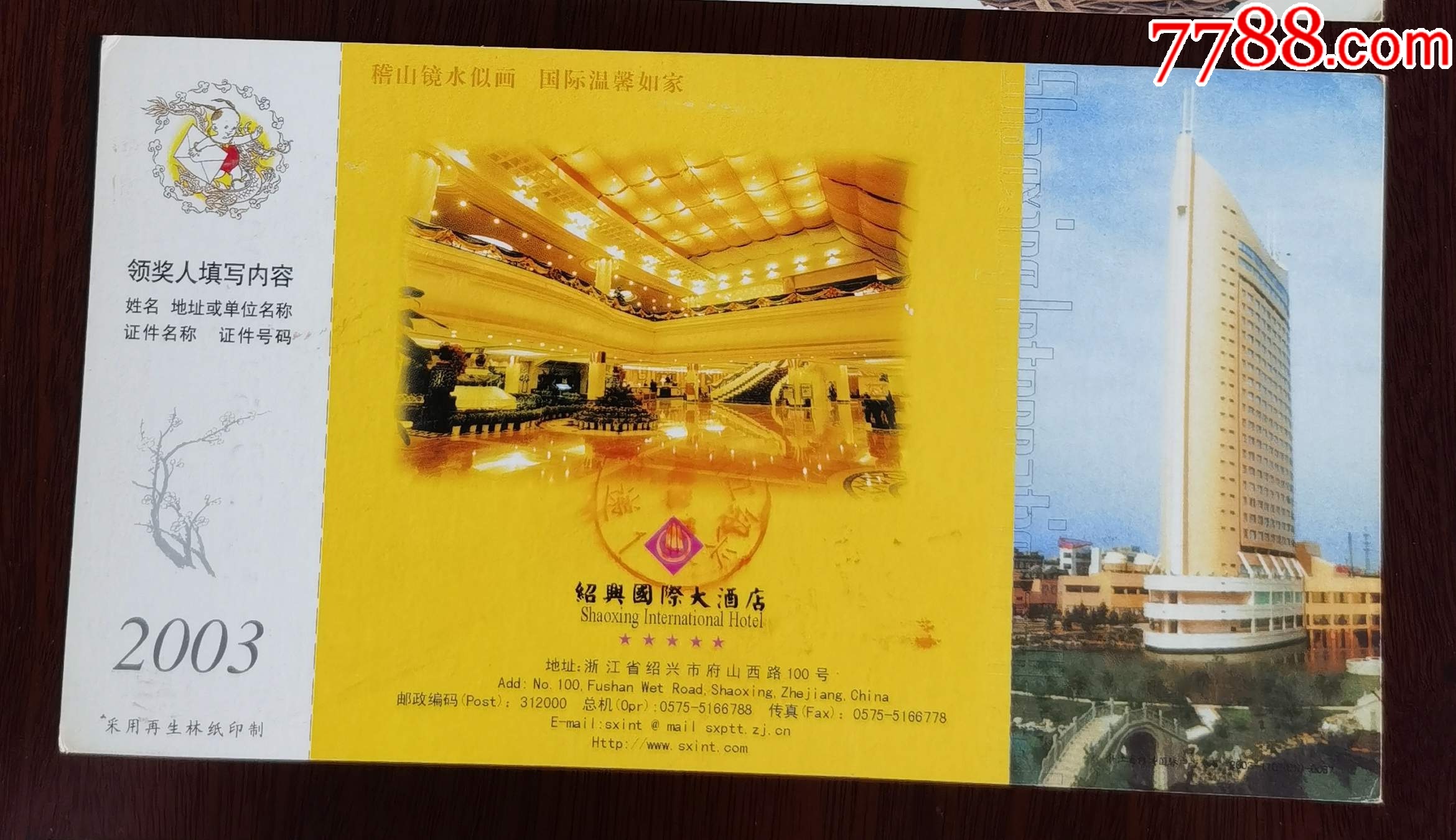 2003年绍兴国际大酒店实寄企业金卡2003-1107（BK）-0087-价格:3元-se101144660-企业金卡-零售-7788收藏__收藏热线