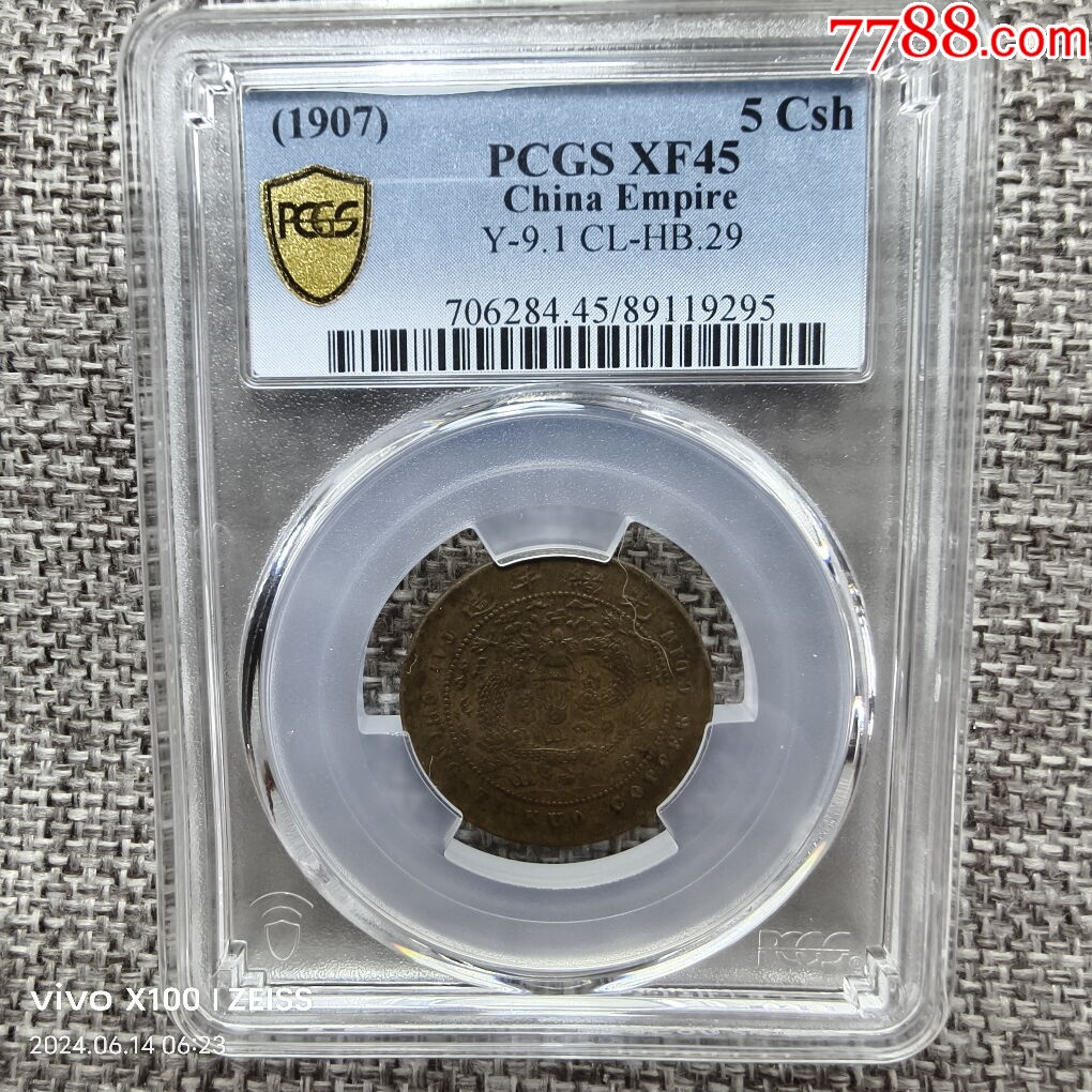 PCGS评级鉴定XF45大清铜币四柱丁未当制钱五文-价格:1800元-se101160170-铜元/机制铜币-零售-7788收藏__收藏热线