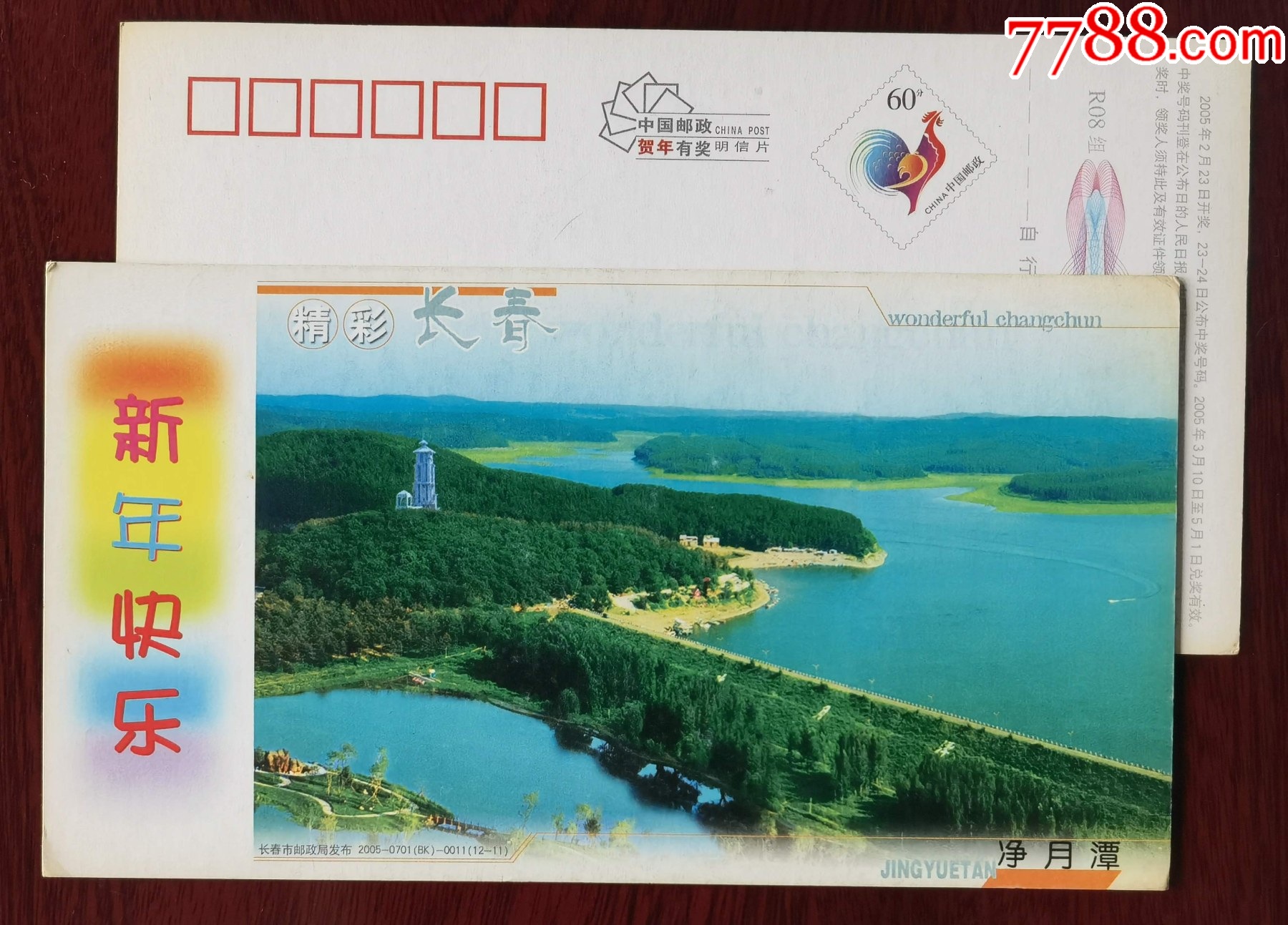 2005年精彩长春南湖公园企业金卡九品-价格:1元-se101170836-企业金卡-零售-7788收藏__收藏热线