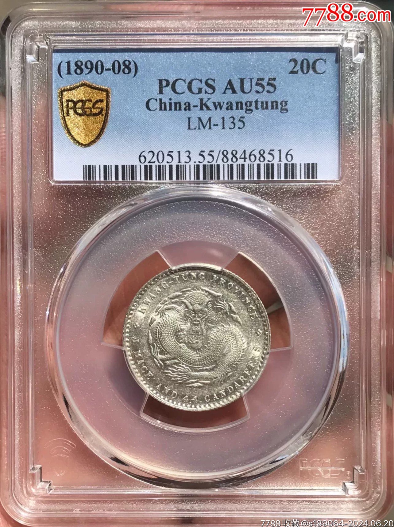PCGS评级AU55广东光绪元宝1.44_银元/机制银币_配件图片_收藏价格_7788钟表收藏