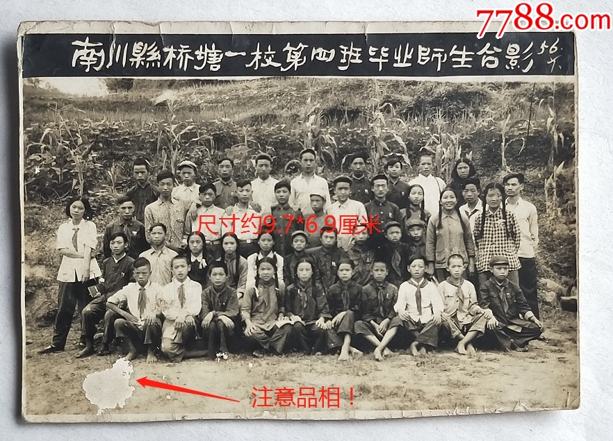 四川涪陵专区—南川县（今重庆市南川区）—南川县桥塘一校，1956年7月，第四班毕-价格:180元-se101286113-老照片-零售 ...