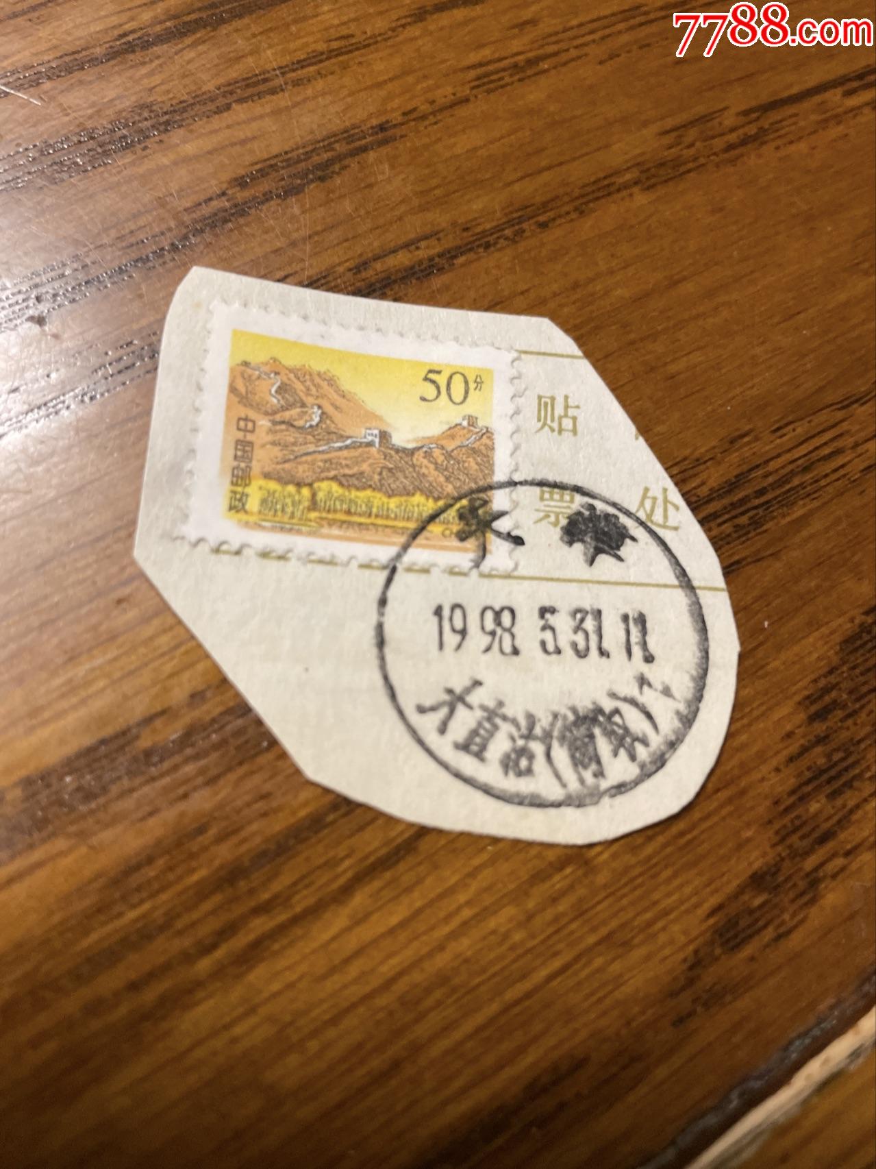 天津大直沽（筒取）地名邮戳剪片_邮戳_新伊集藏【7788收藏__收藏热线】