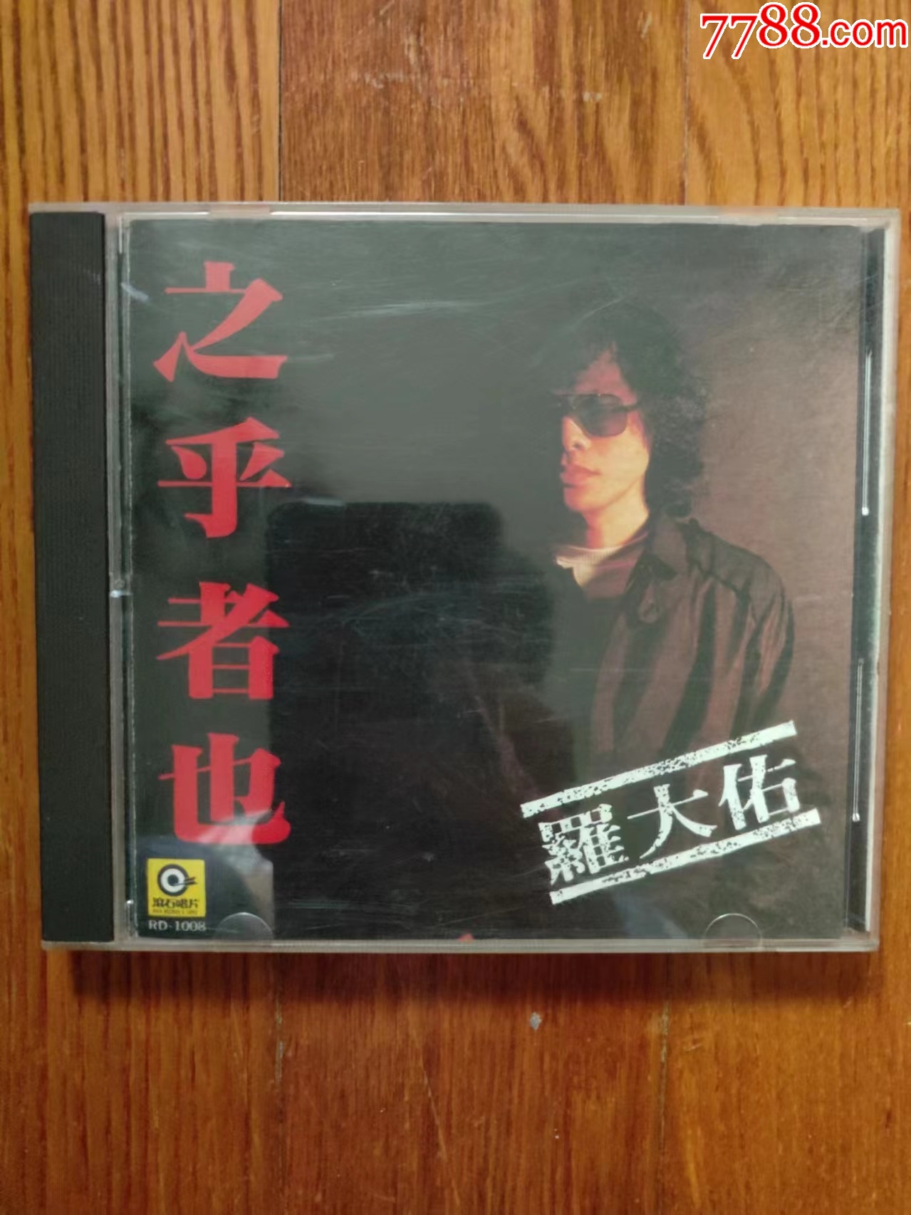 罗大佑-之乎者也（TW版CD）~首版-价格:2000元-se101339312-音乐CD-零售-7788收藏__收藏热线