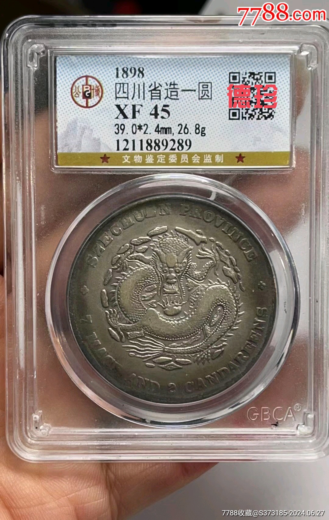 四川光绪川龙公博XF45_银元/机制银币_配件图片_收藏价格_7788钟表收藏