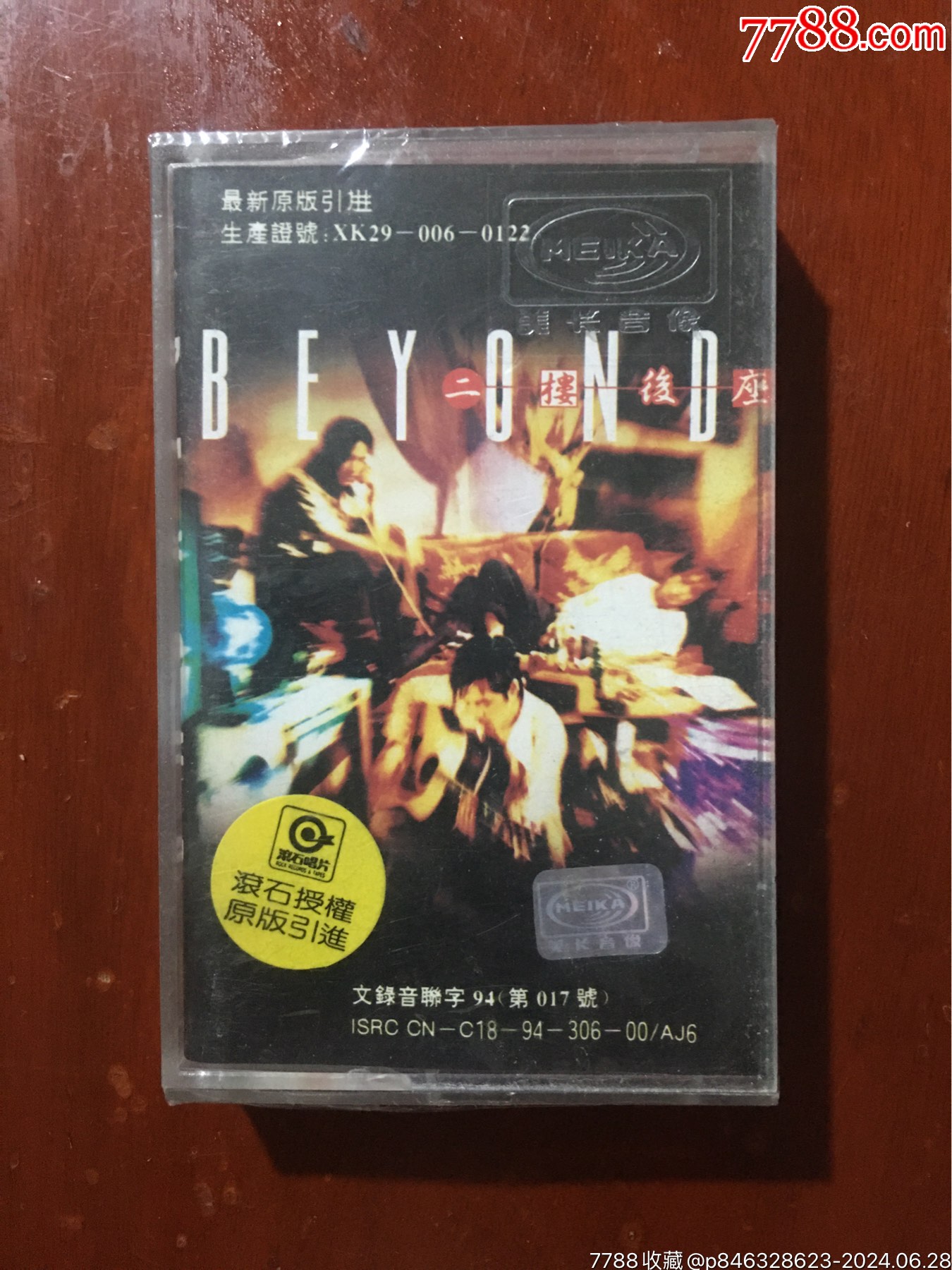 beyond（二楼后座）专辑卡带磁带未拆封_磁带/卡带_建哥收藏【7788收藏__收藏热线】