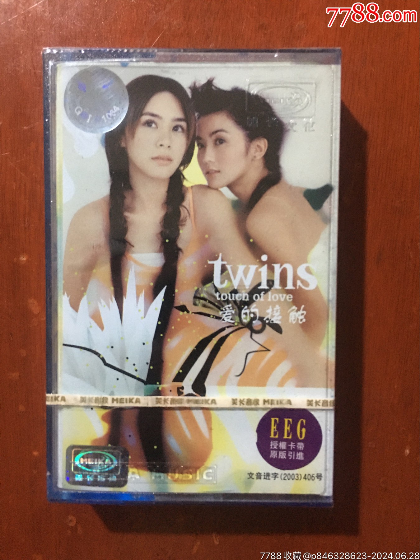 twins（爱的接触）专辑卡带磁带未拆封-价格:33元-se101416645-磁带/卡带-零售-7788收藏__收藏热线
