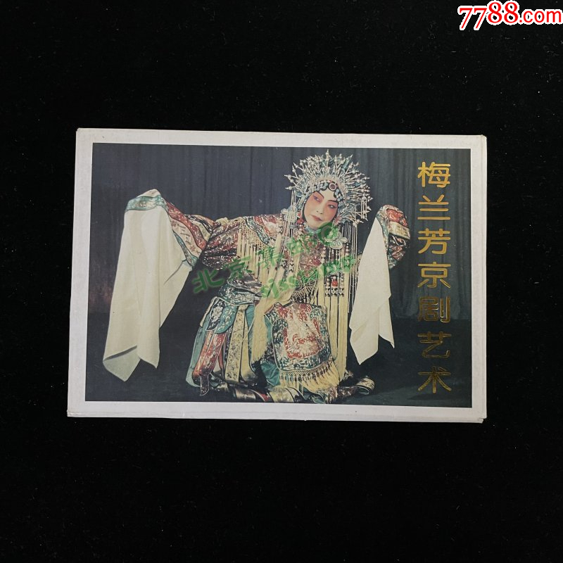 TP2梅兰芳京剧艺术特种邮资明信片太真外传生死恨贵妃醉酒断桥-价格:45元-se101421851-明信片/邮资片-零售-7788收藏__收藏热线
